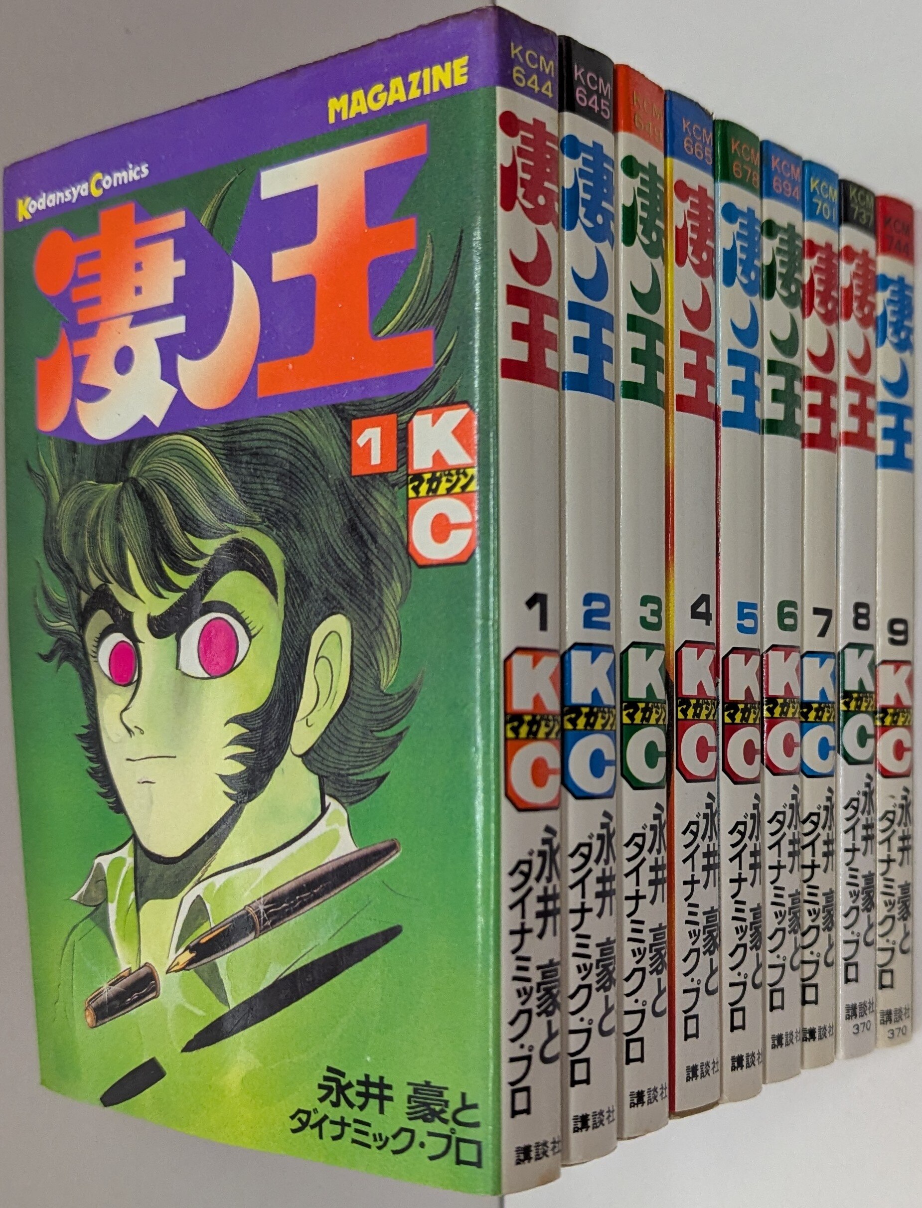 講談社 マガジンKC(新マーク) 永井豪 凄ノ王 全9巻 再版セット | まんだらけ Mandarake