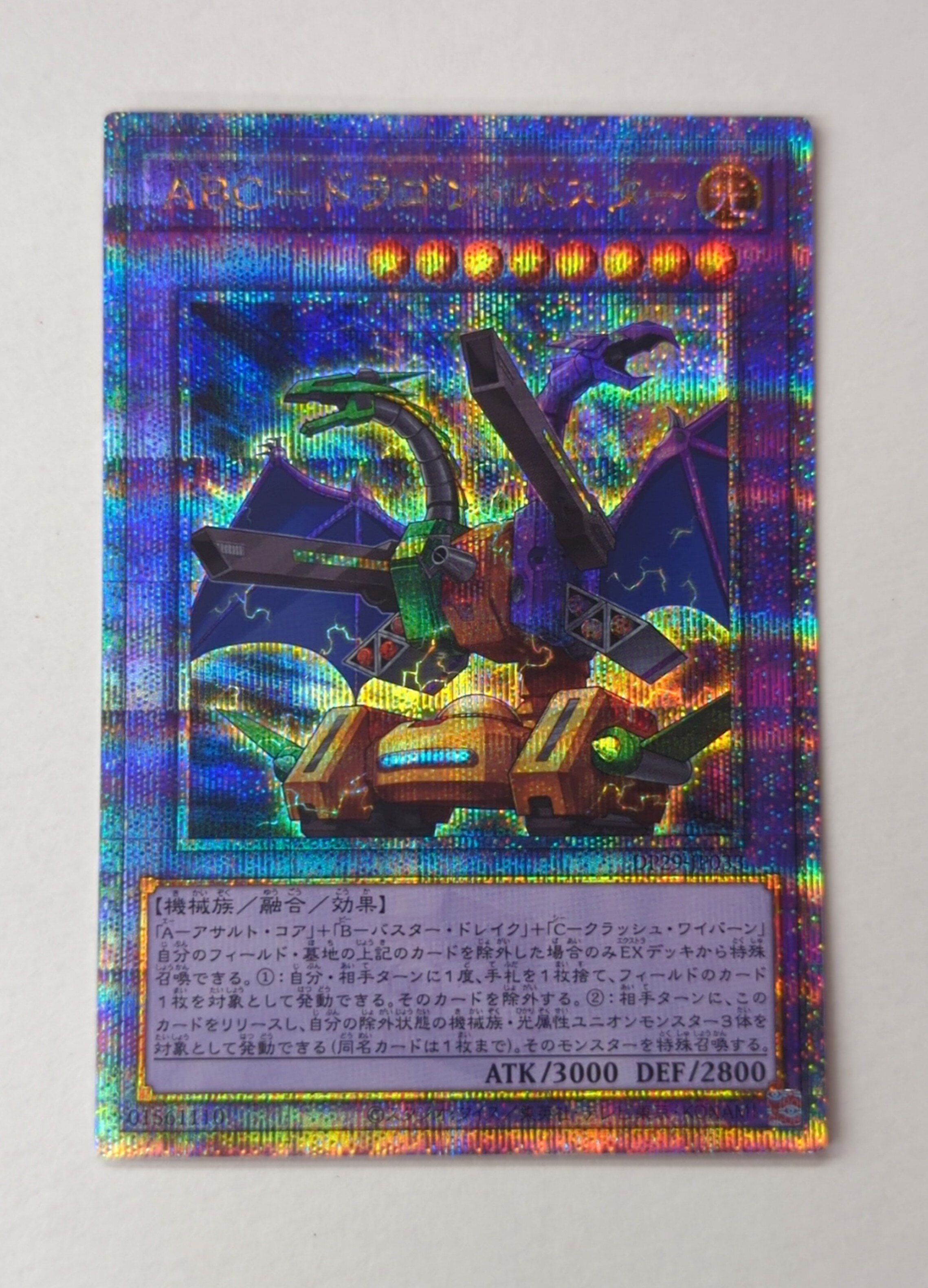 コナミ 融合【光】 DP29-JP033 ABC-ドラゴン・バスター 25thシク | まんだらけ Mandarake