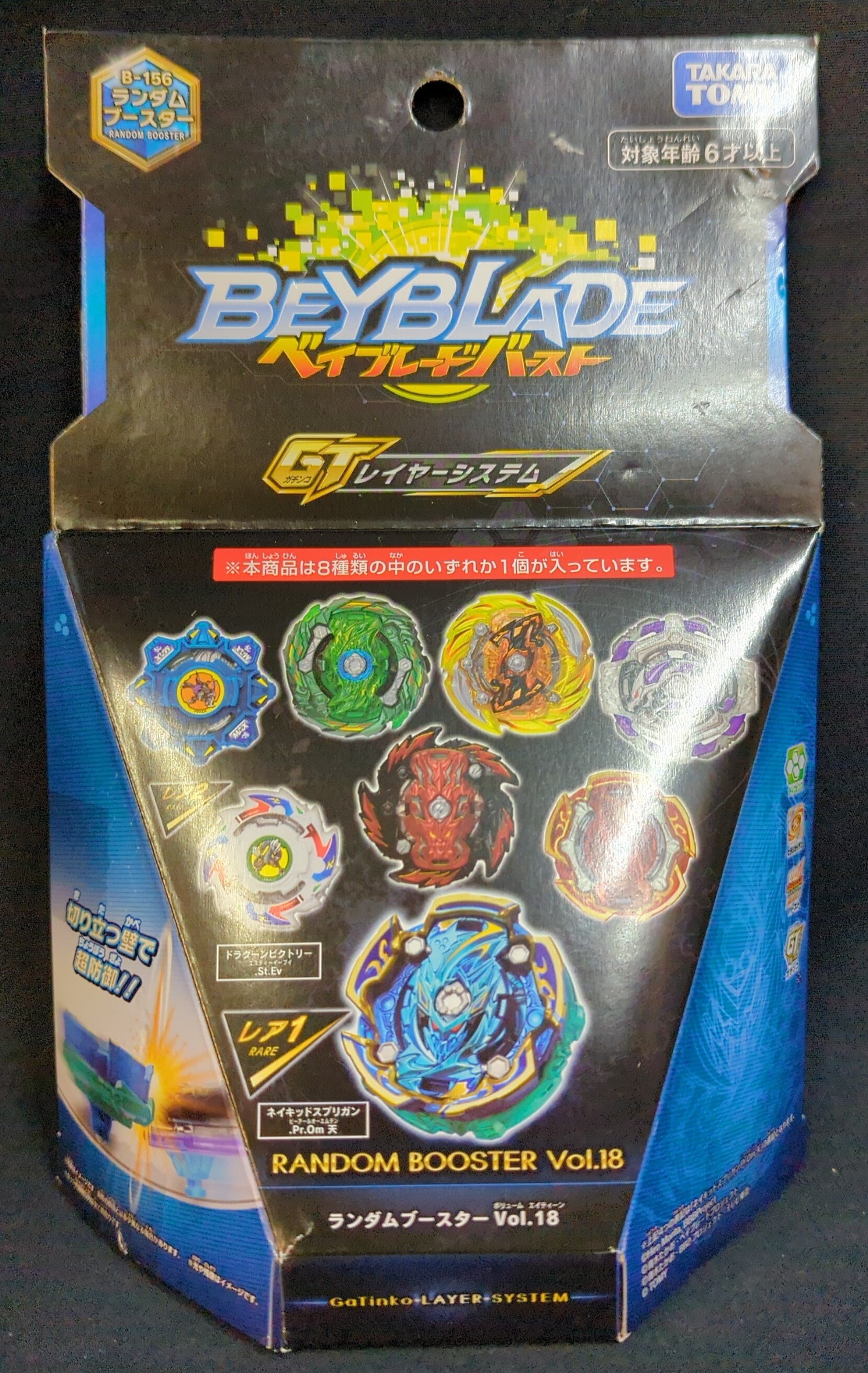 タカラトミー ランダムブースターvol18 ドラグーンビクトリー.St.Ev B-156 02 | まんだらけ Mandarake