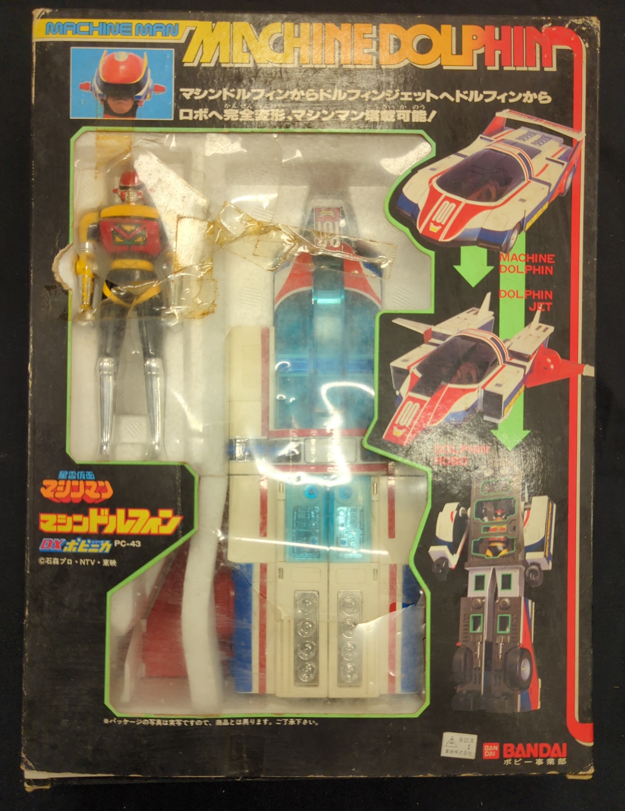 バンダイ DXポピニカ 星雲仮面マシンマン マシンドルフィン | まんだらけ Mandarake