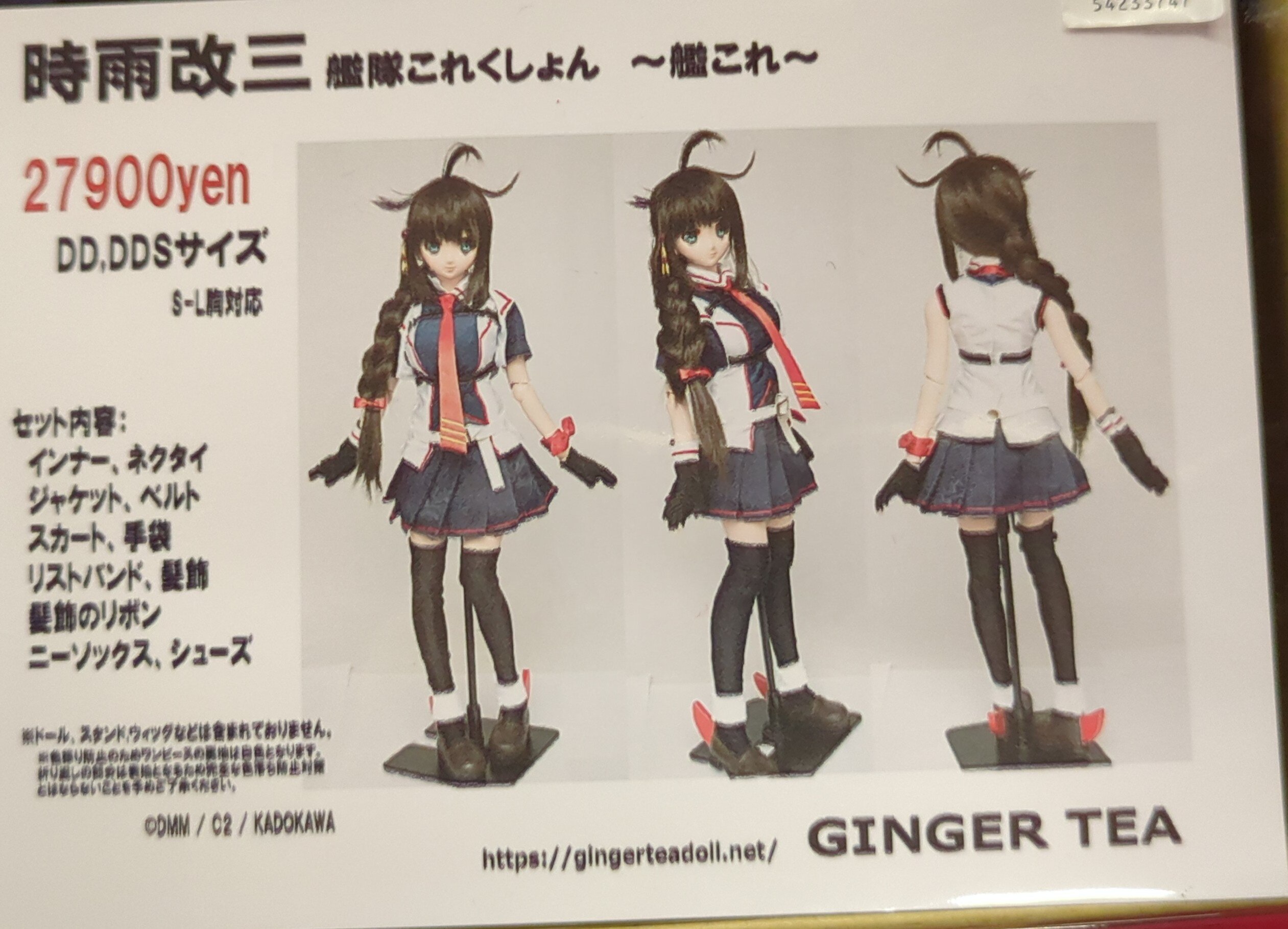 GINGER TEA DD・DDS(S-L胸) 時雨改三 | まんだらけ Mandarake