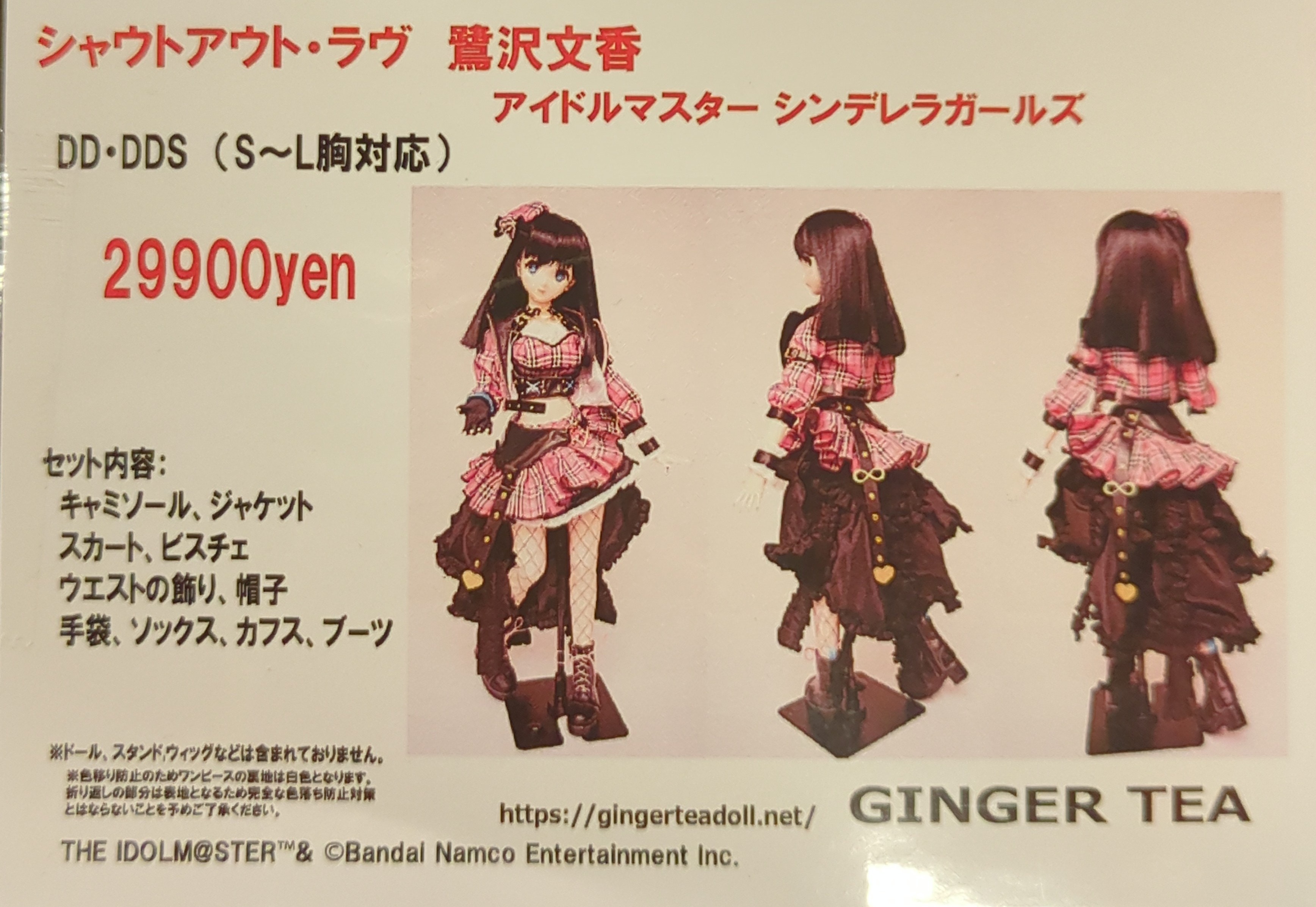 GINGER TEA DD・DDS(S-L胸) THE IDOLM@STER シンデレラガールズ シャウトアウト・ラヴ(鷺沢文香) | まんだらけ Mandarake