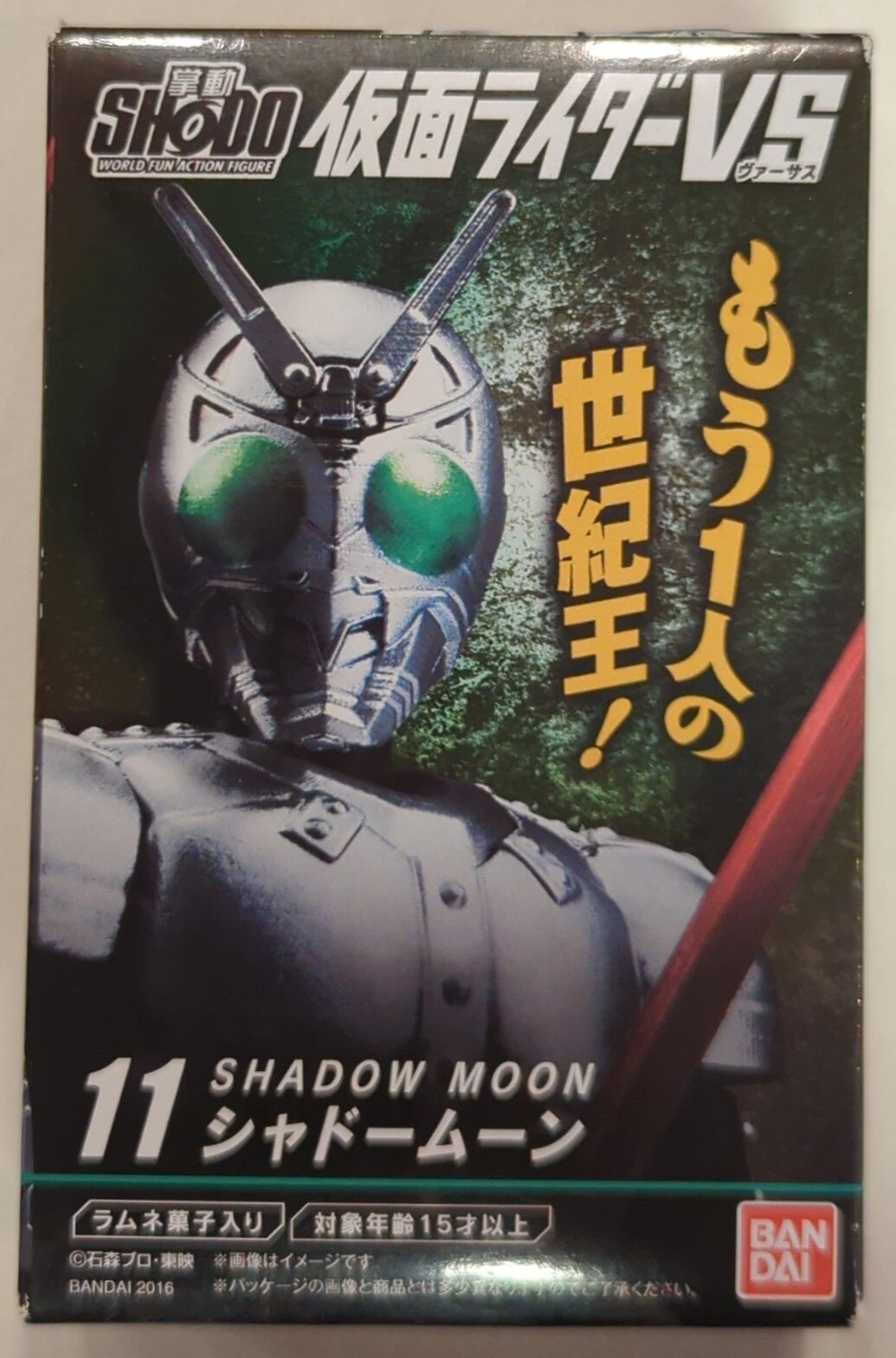 バンダイ SHODO仮面ライダーVS3 仮面ライダーBLACK シャドームーン 11 | まんだらけ Mandarake