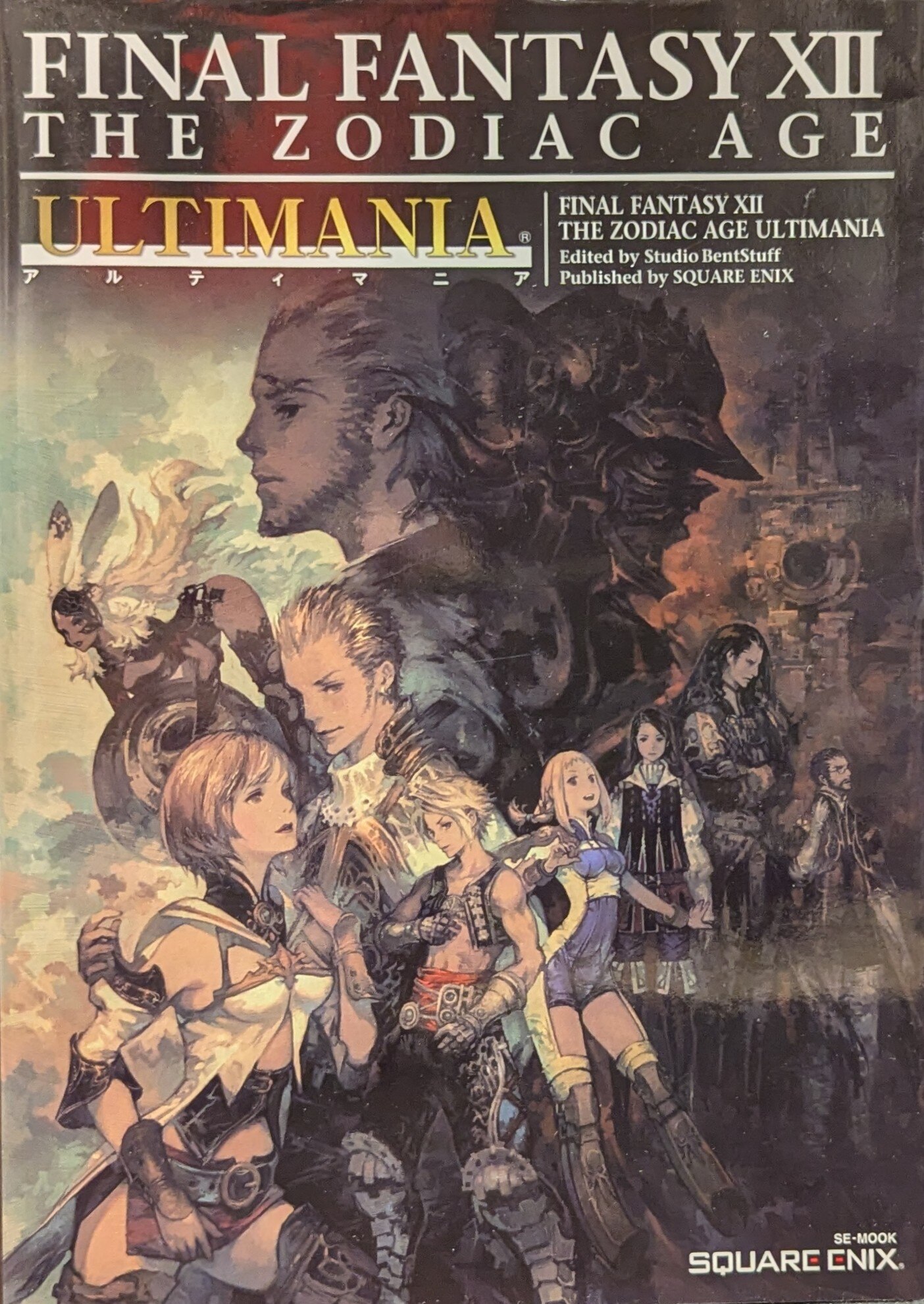 スクウェア・エニックス PlayStation 4 FINAL FANTASY XII THE ZODIAC AGE アルティマニア | まんだらけ Mandarake