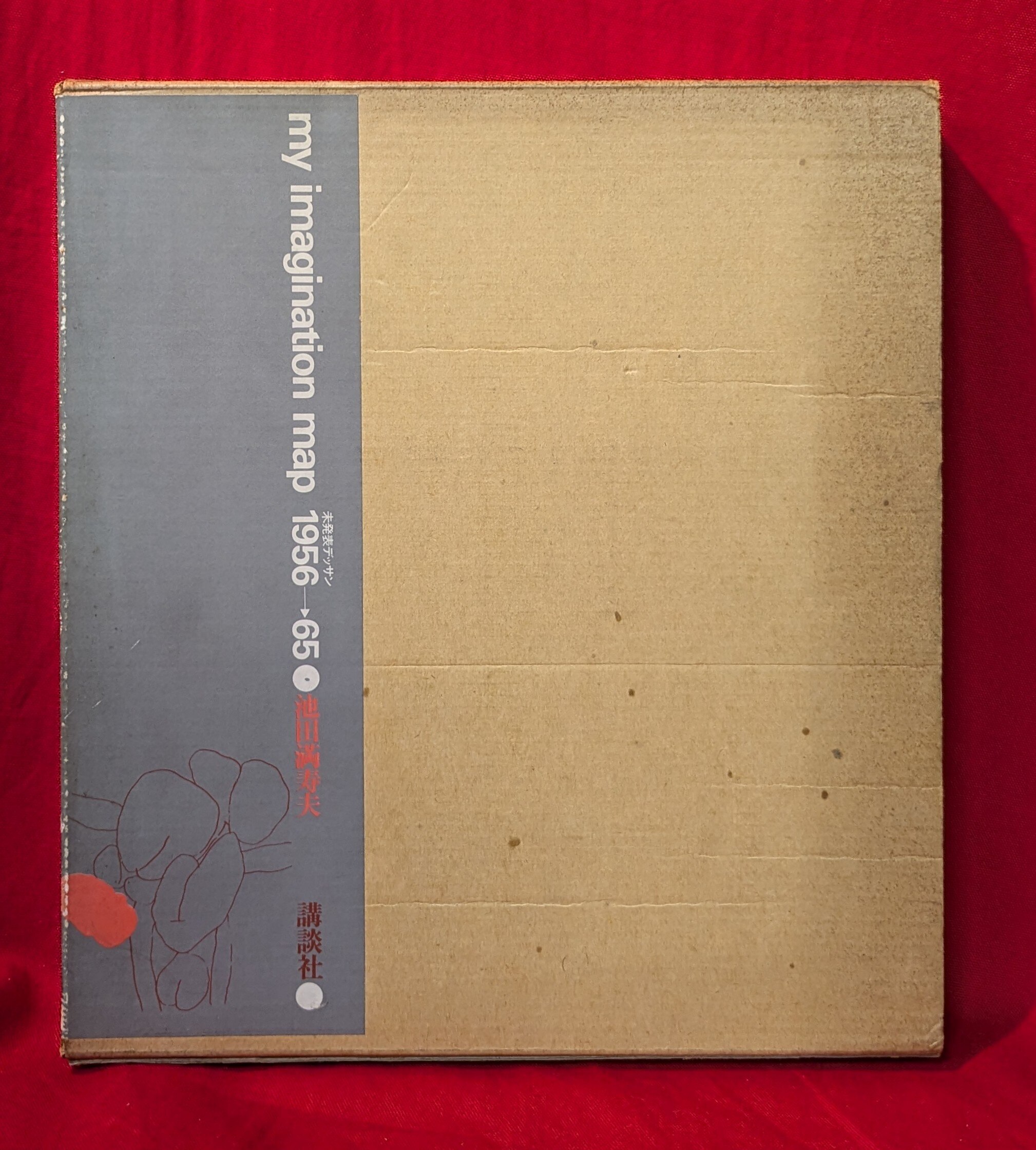 池田満寿夫 マイ・イマジネーション・マップ My Imagination map 未発表デッサン1956-65 サイン入 | まんだらけ Mandarake