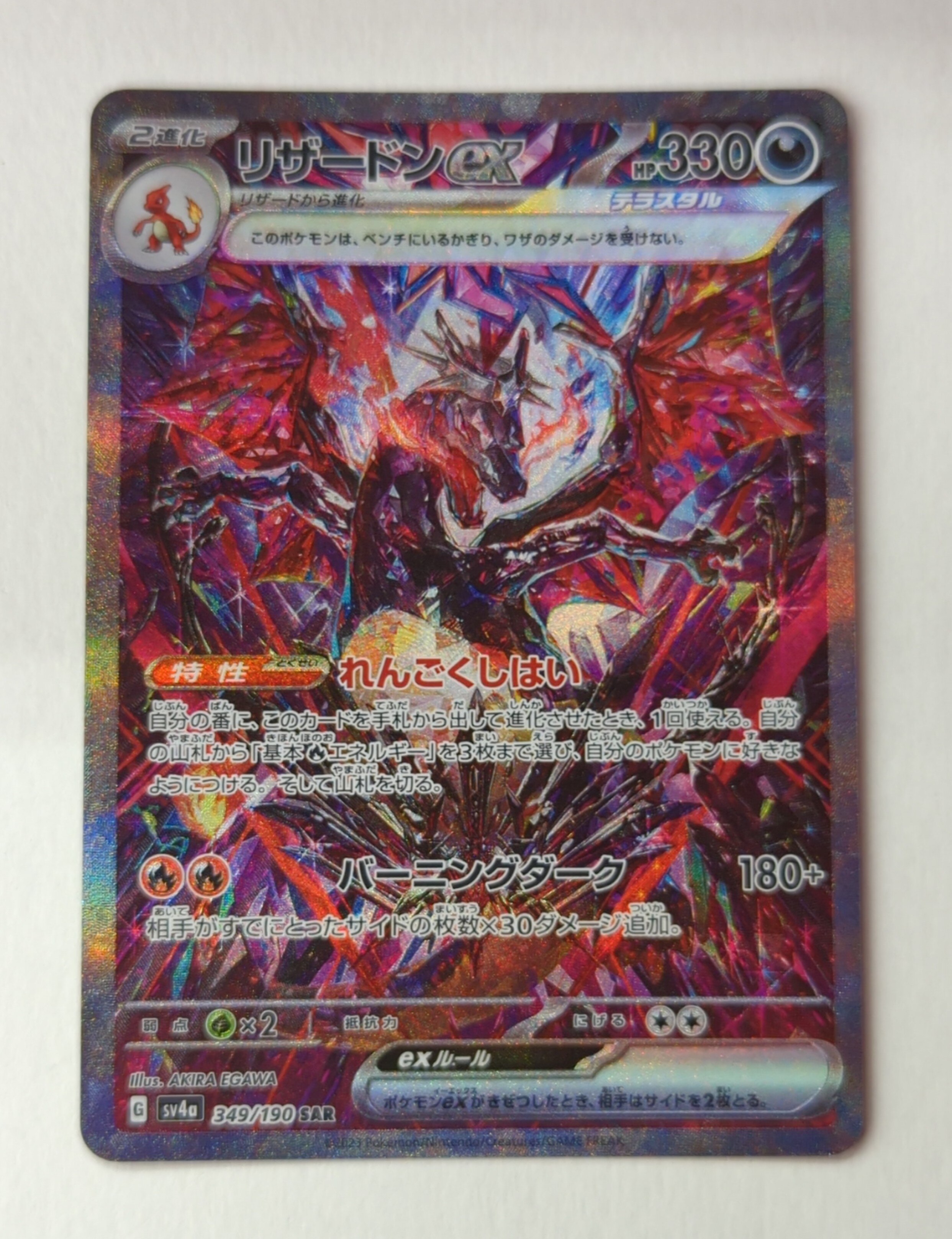 Pokemon SV4a 349/190 リザードンex SAR | まんだらけ Mandarake