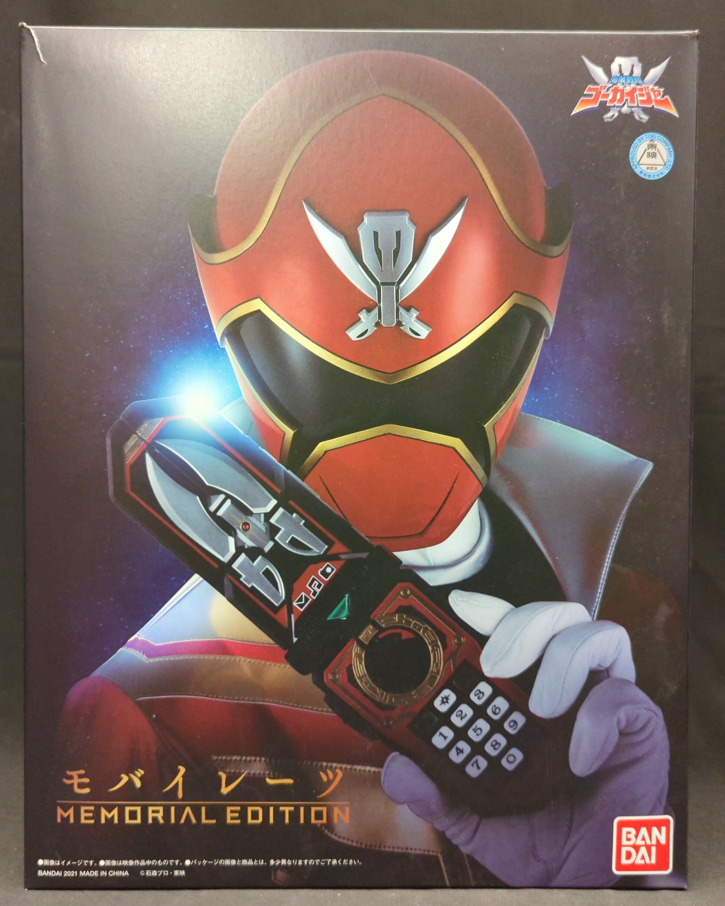 バンダイ MEMORIAL EDITION 海賊戦隊ゴーカイジャー モバイレーツ | まんだらけ Mandarake