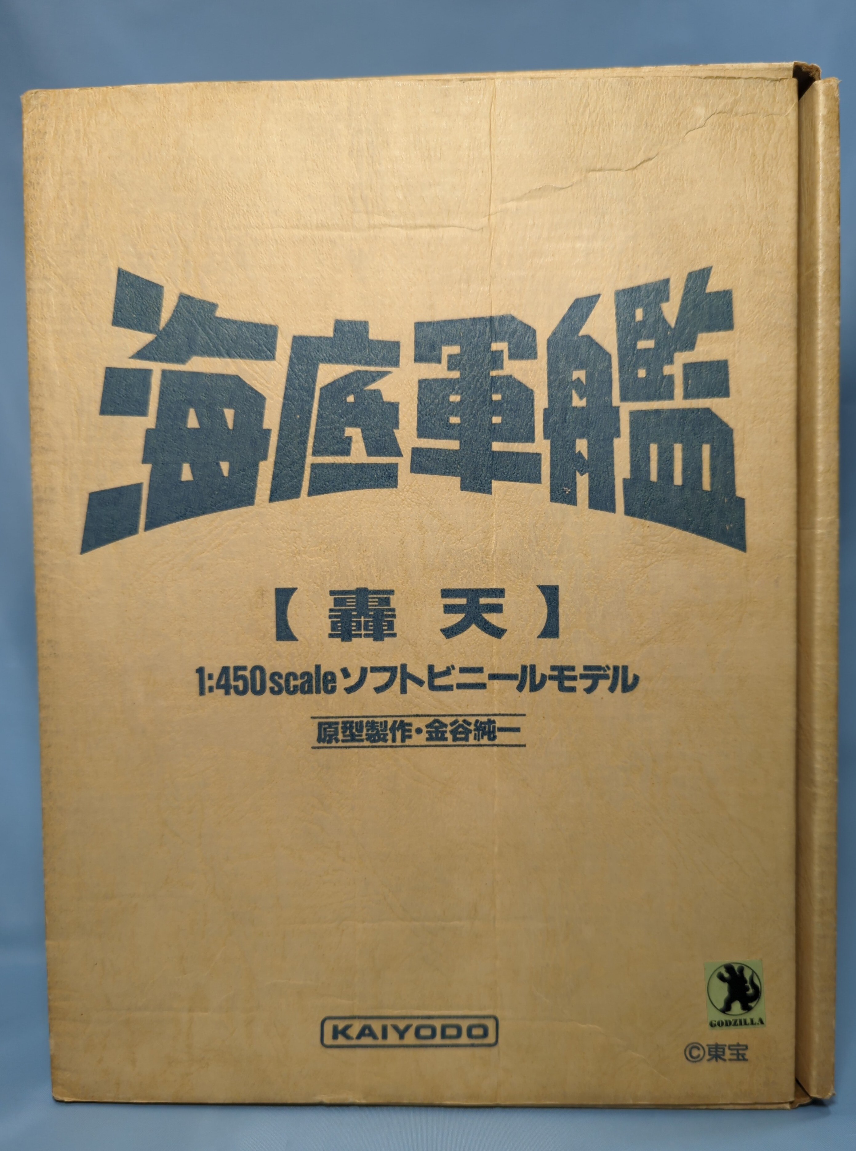 海洋堂 1/450スケールソフビキット 原型 金谷純一 海底軍艦 轟天 | まんだらけ Mandarake