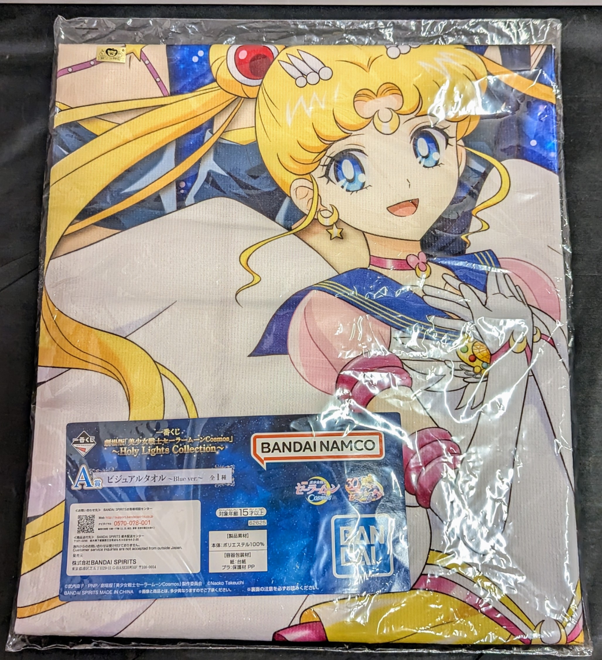 BANDAI SPIRITS 一番くじ 劇場版『美少女戦士セーラームーンCosmos』 Holy Lights Collection A賞 ビジュアルタオル Blue ver. | まんだらけ ...
