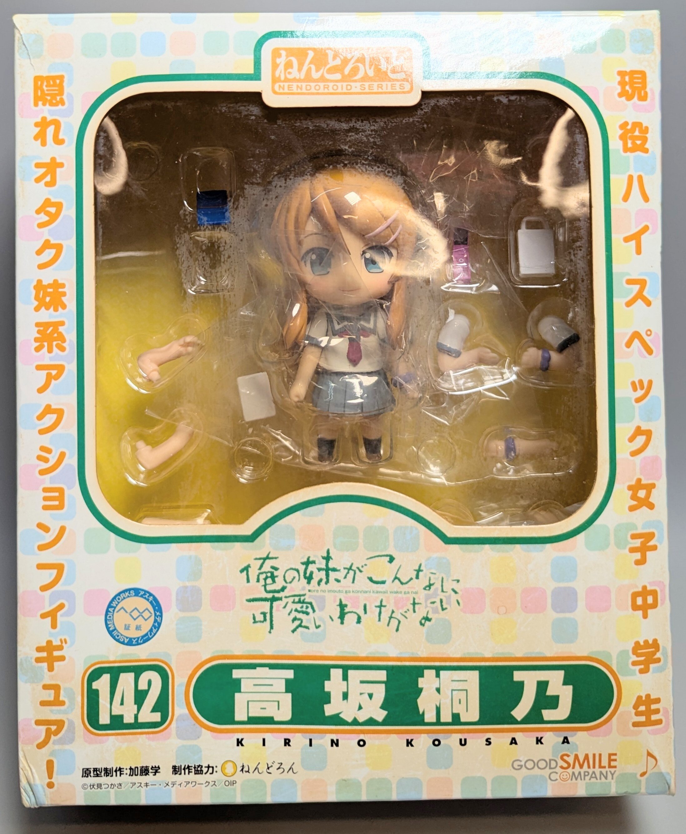 グッドスマイルカンパニー ねんどろいど 高坂桐乃 142 | まんだらけ Mandarake