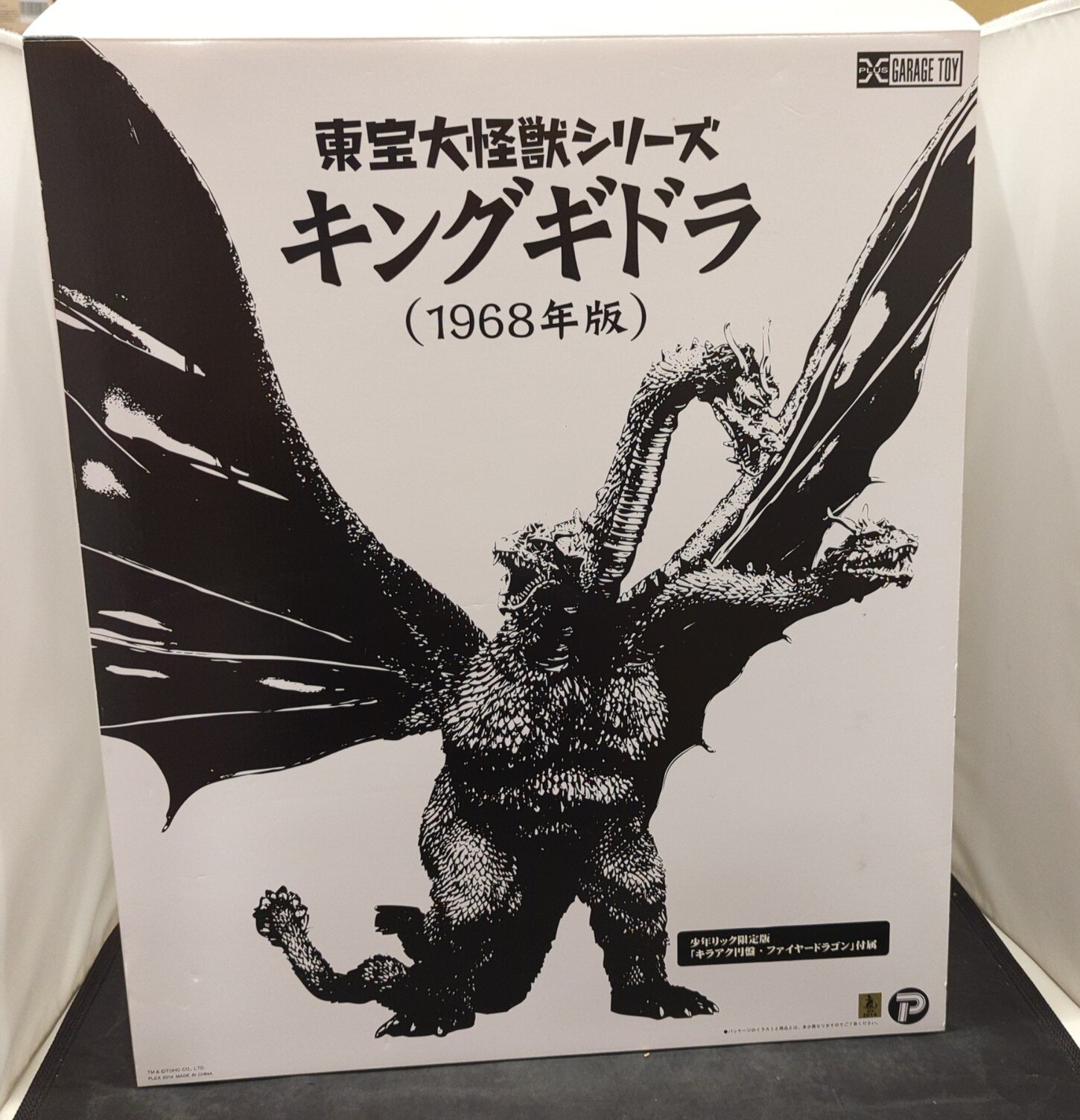 エクスプラス 東宝大怪獣シリーズ キングギドラ1968年版 少年リック限定版 キラアク円盤・ファイヤードラゴン付属 | まんだらけ Mandarake