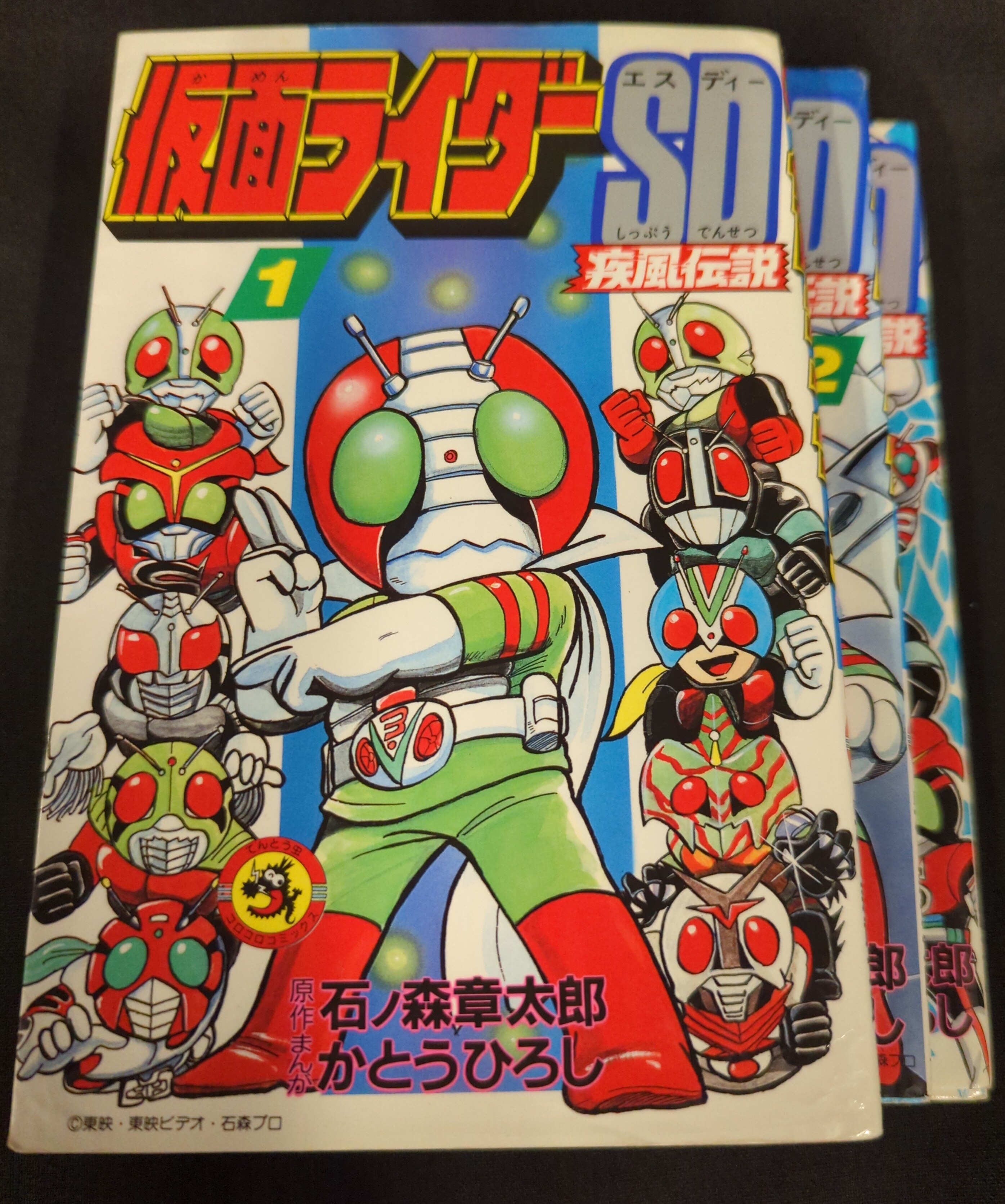 小学館 てんとう虫コミックス かとうひろし 仮面ライダーSD疾風伝説 全3巻 セット | まんだらけ Mandarake