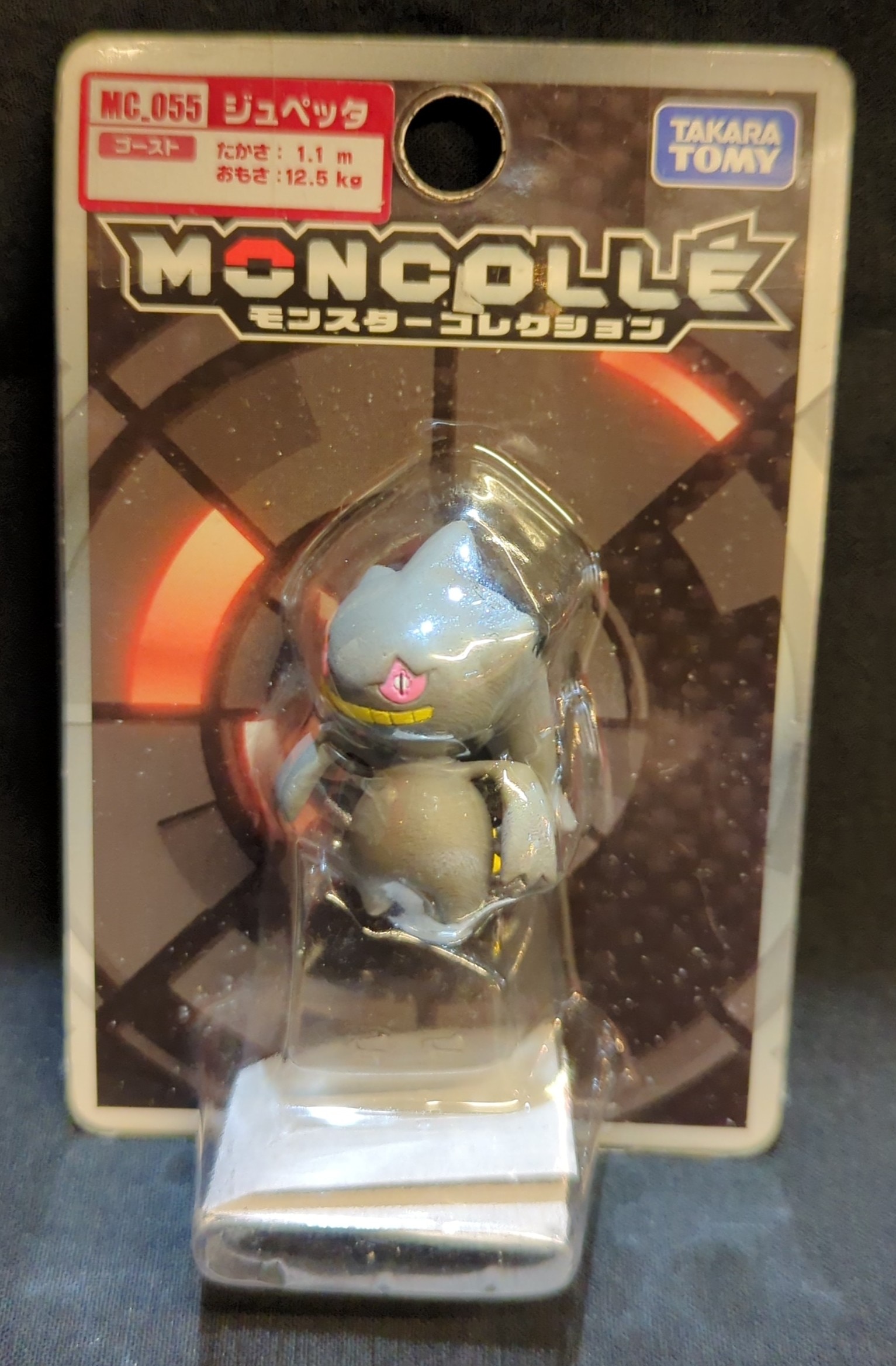 タカラトミー ポケモンスターコレクション ポケットモンスター XY ジュペッタ MC-055 | まんだらけ Mandarake