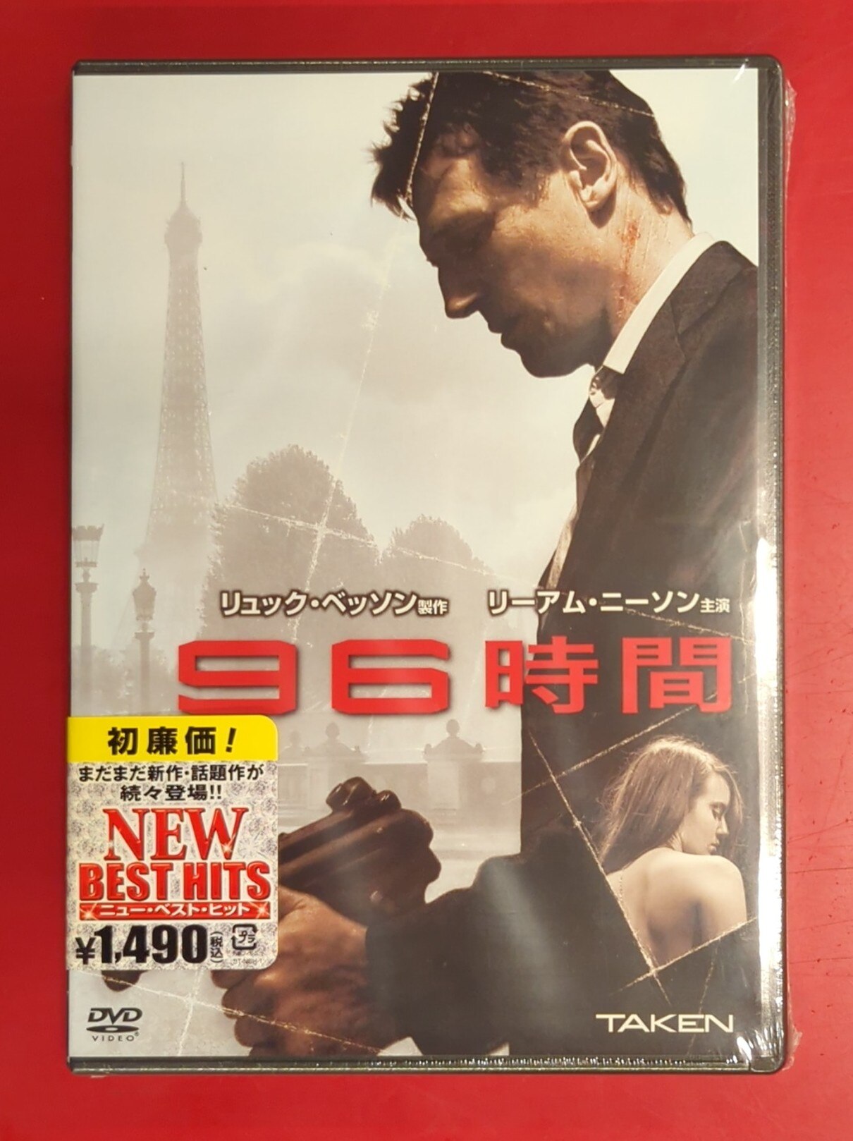 ※未開封 外国映画DVD 96時間 | まんだらけ Mandarake