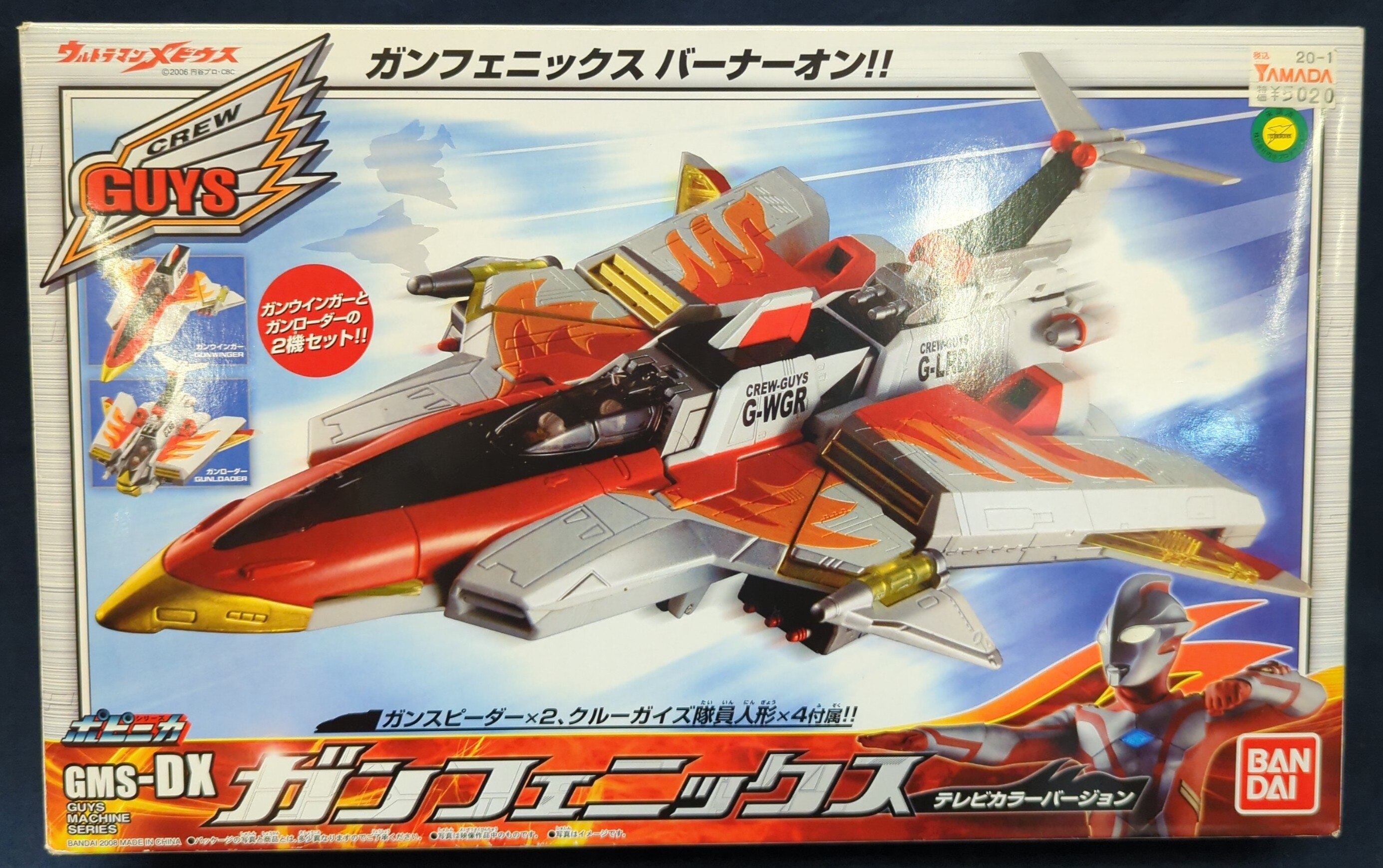 バンダイ ポピニカ ウルトラマンメビウス DXガンフェニックス(テレビカラーVer) GMS-DX | まんだらけ Mandarake