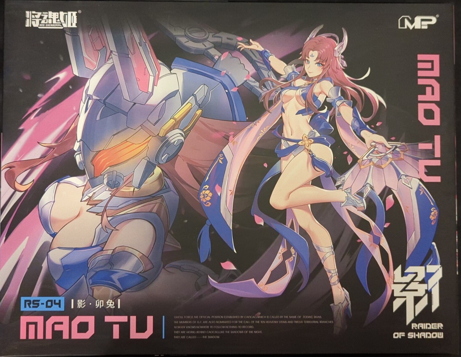 MS GENERAL 将魂姫 影・卯兎 RS04 | まんだらけ Mandarake
