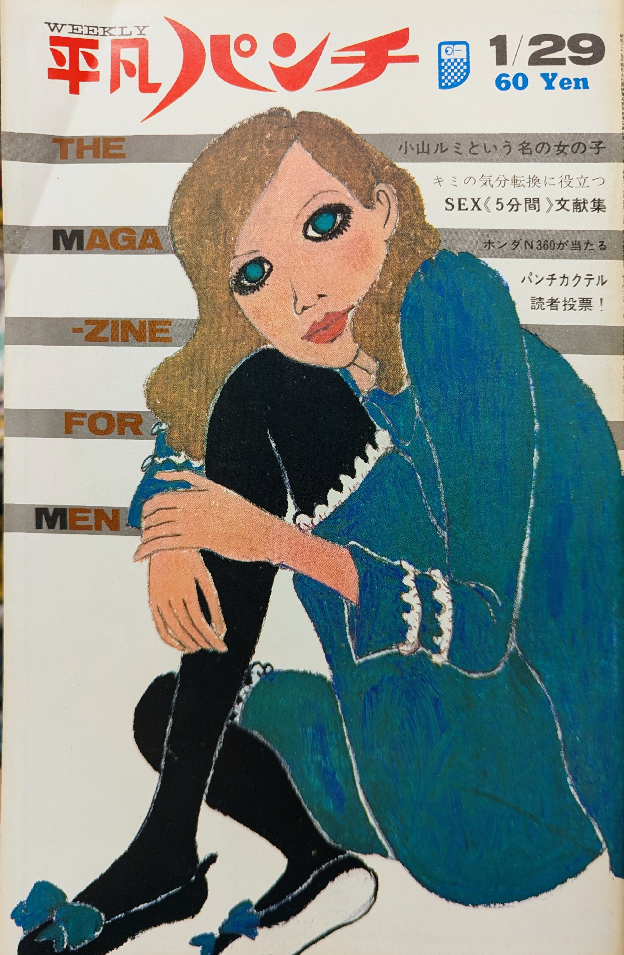 平凡出版 平凡パンチ 1968年1月29日 191 | まんだらけ Mandarake