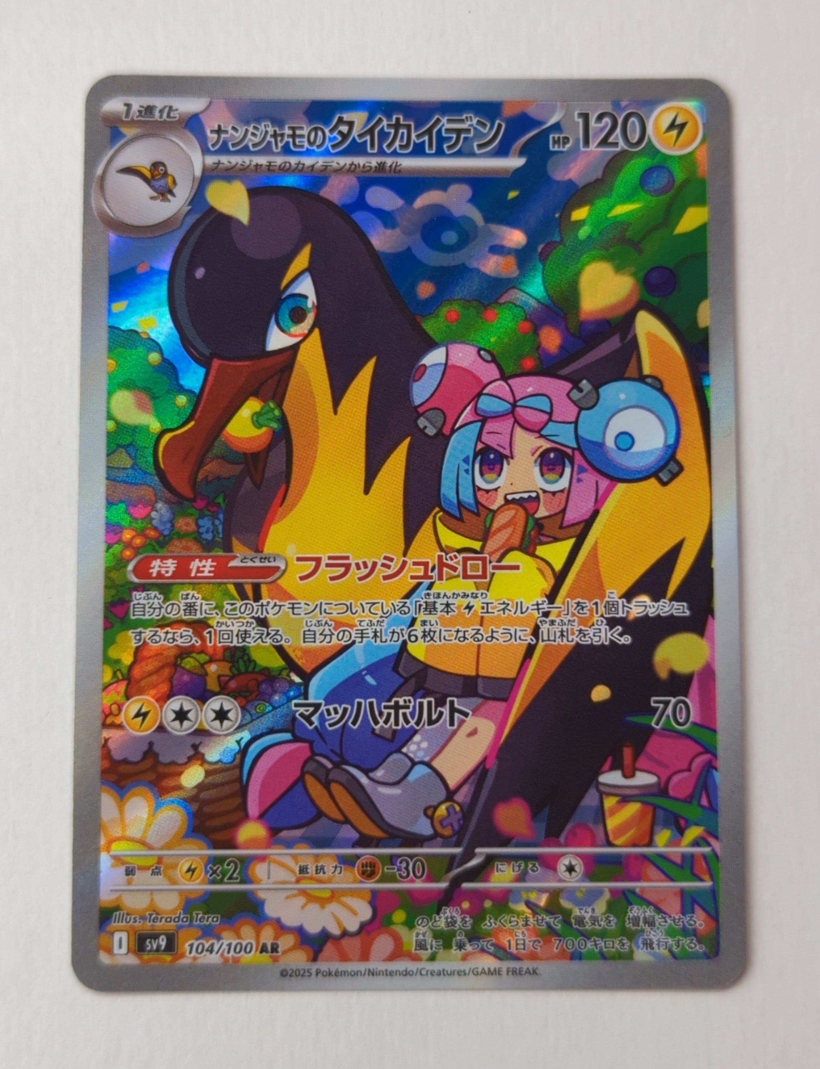 Pokemon SV9 104/100 ナンジャモのタイカイデン AR | まんだらけ Mandarake