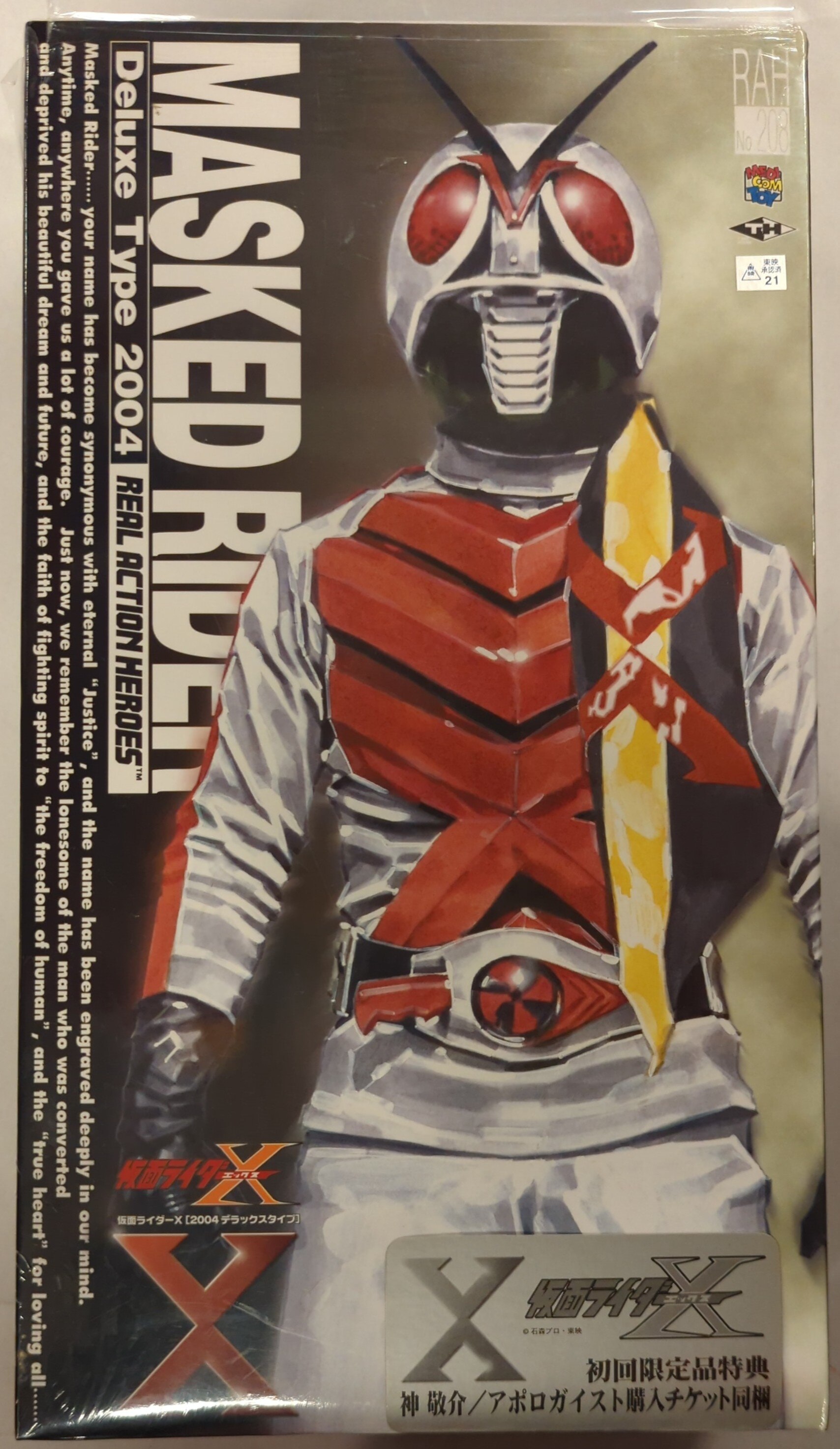 メディコム・トイ RAH DX 仮面ライダーX 仮面ライダーX RAH208 | まんだらけ Mandarake