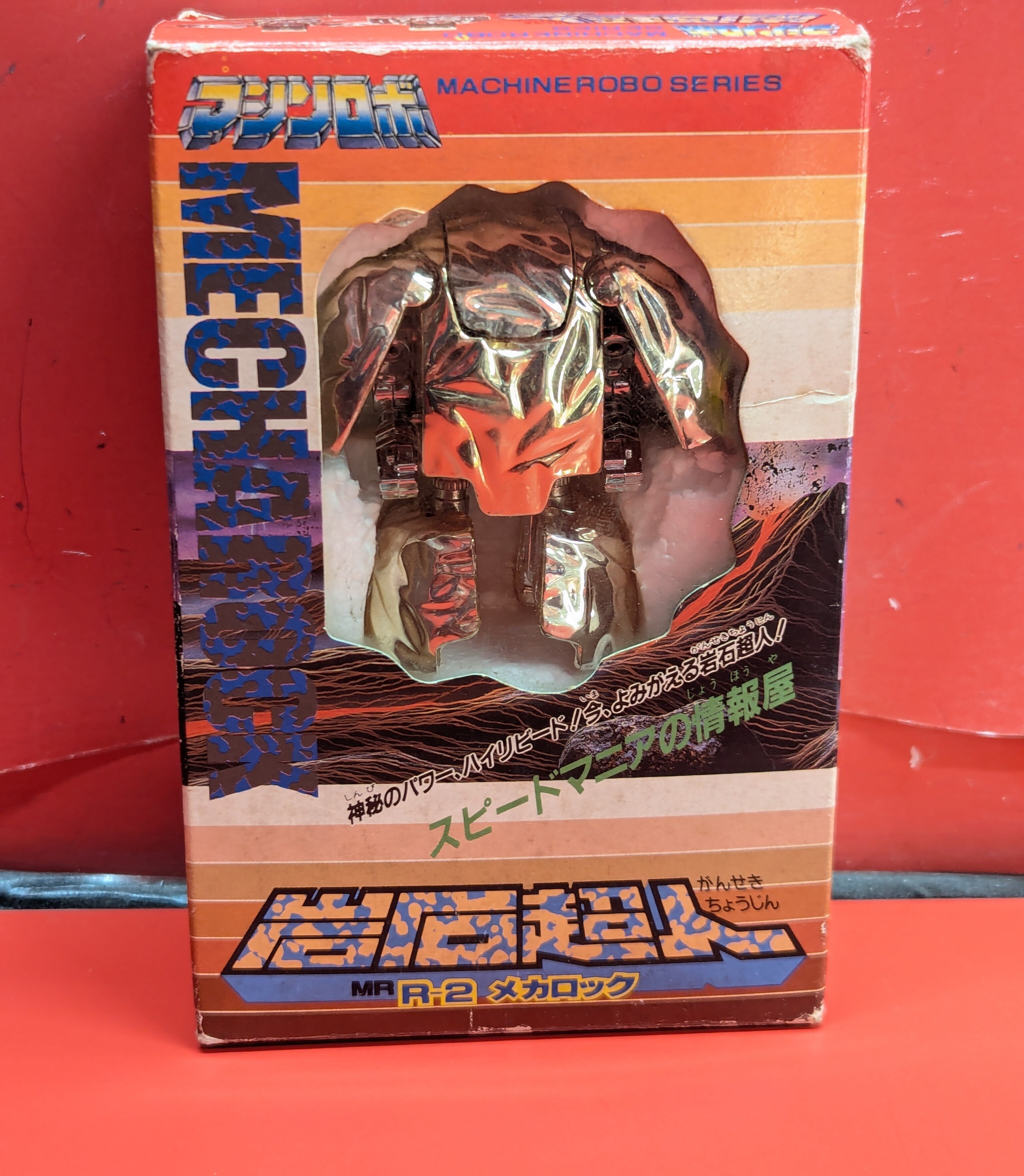 バンダイ 岩石超人 メカロック MRR2 | まんだらけ Mandarake
