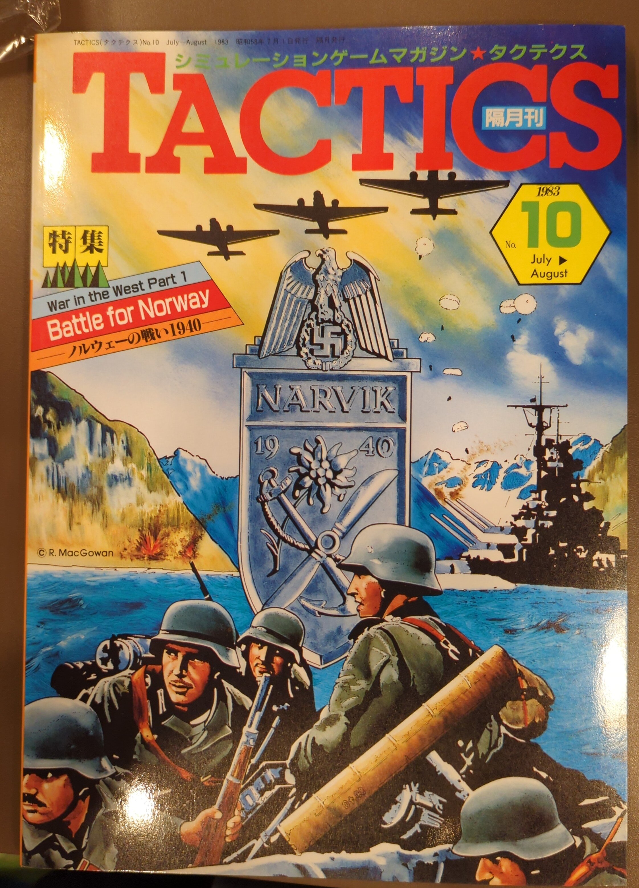 ホビージャパン シミュレーションゲームマガジン 隔月刊TACTICS タクテクス 10 | まんだらけ Mandarake