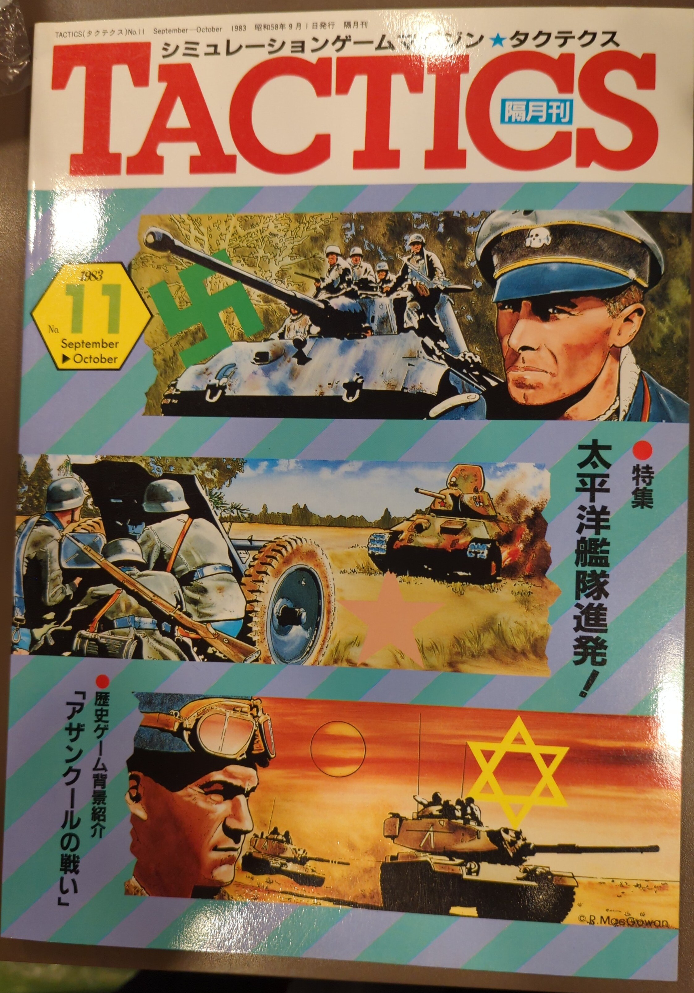 ホビージャパン シミュレーションゲームマガジン 隔月刊TACTICS タクテクス 11 | まんだらけ Mandarake