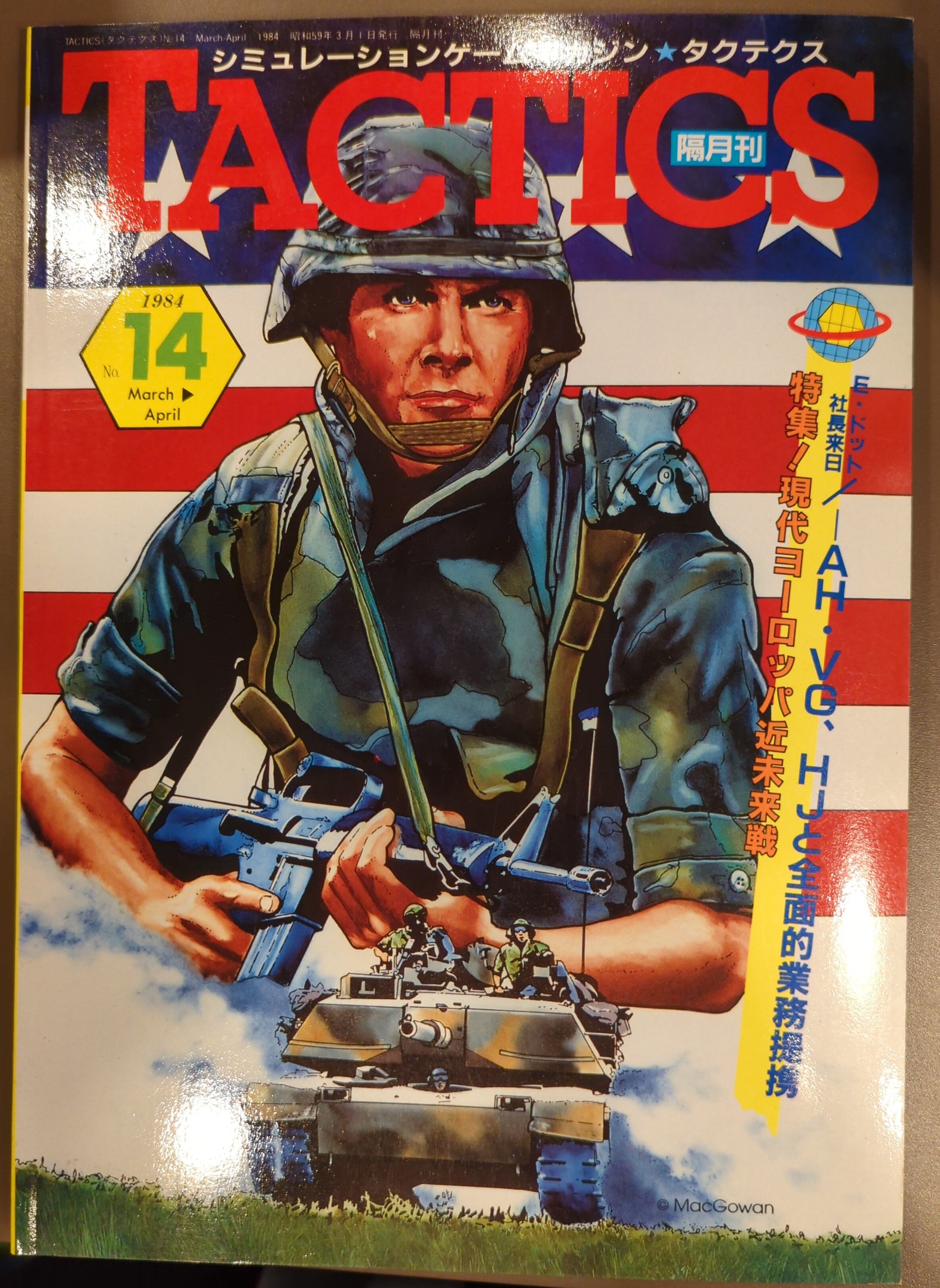 ホビージャパン シミュレーションゲームマガジン 隔月刊TACTICS タクテクス 14 | まんだらけ Mandarake