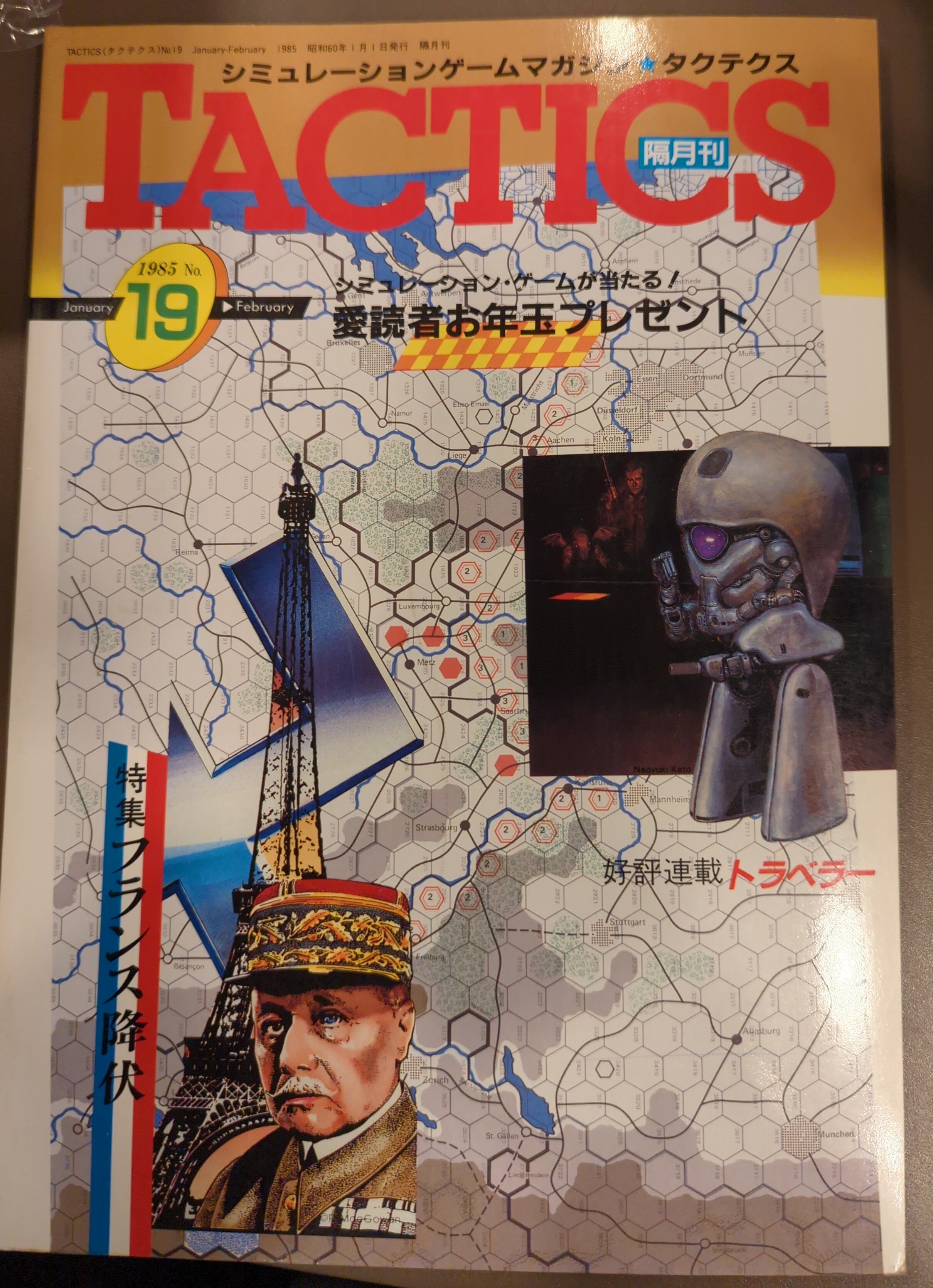 ホビージャパン シミュレーションゲームマガジン 隔月刊TACTICS タクテクス 19 | まんだらけ Mandarake