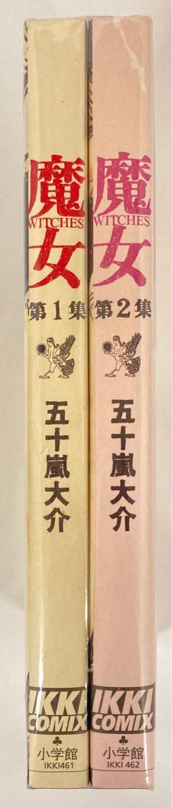 小学館 イッキコミックス 五十嵐大介 !!)魔女 全2巻 セット | まんだらけ Mandarake