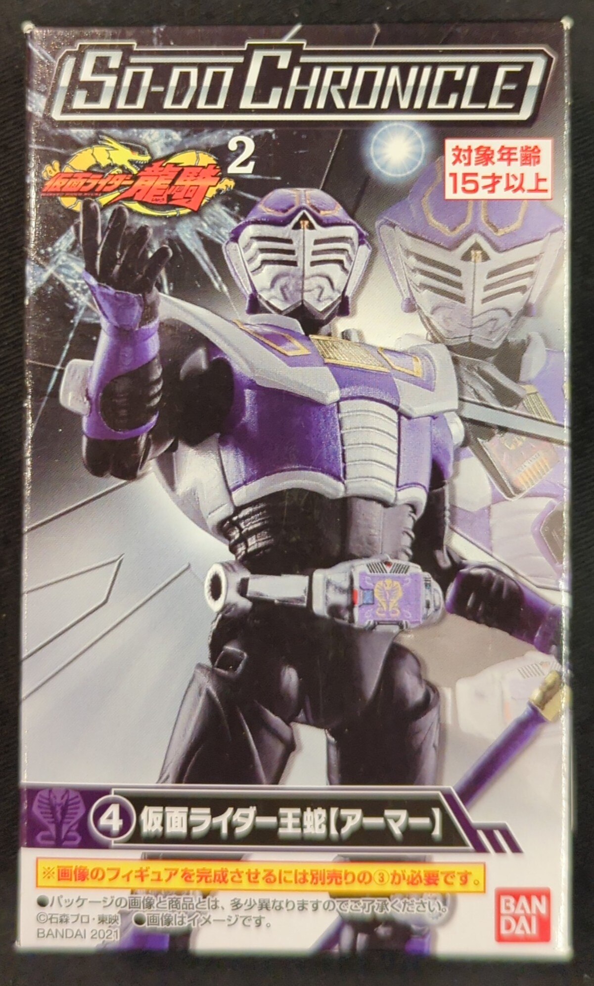 バンダイ SO-DO CHRONICLE 仮面ライダー龍騎2 仮面ライダー龍騎 仮面ライダー王蛇（アーマー） 4 | まんだらけ Mandarake