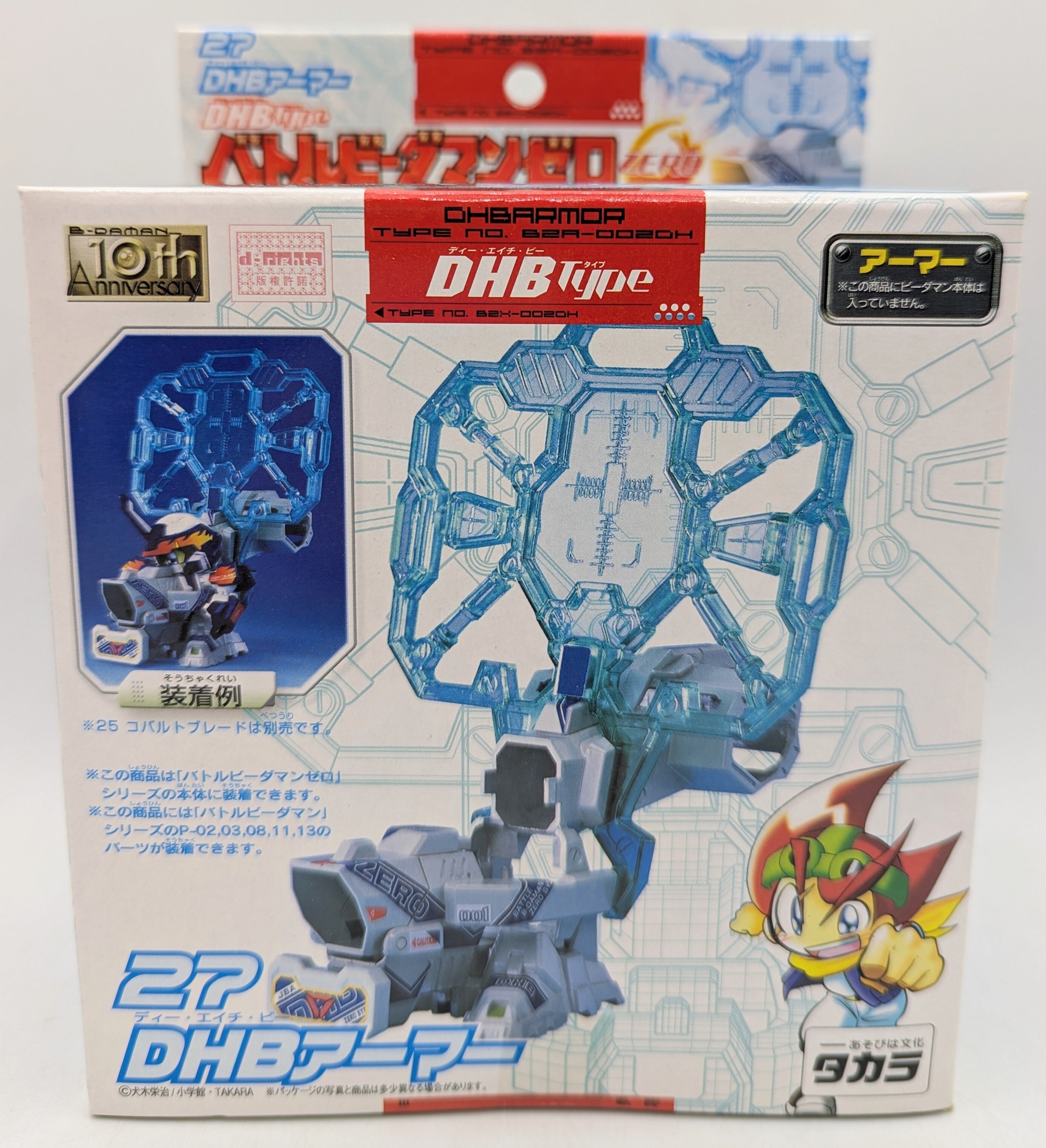タカラ バトルビーダマンゼロ DHBアーマー(DHB type) | まんだらけ Mandarake