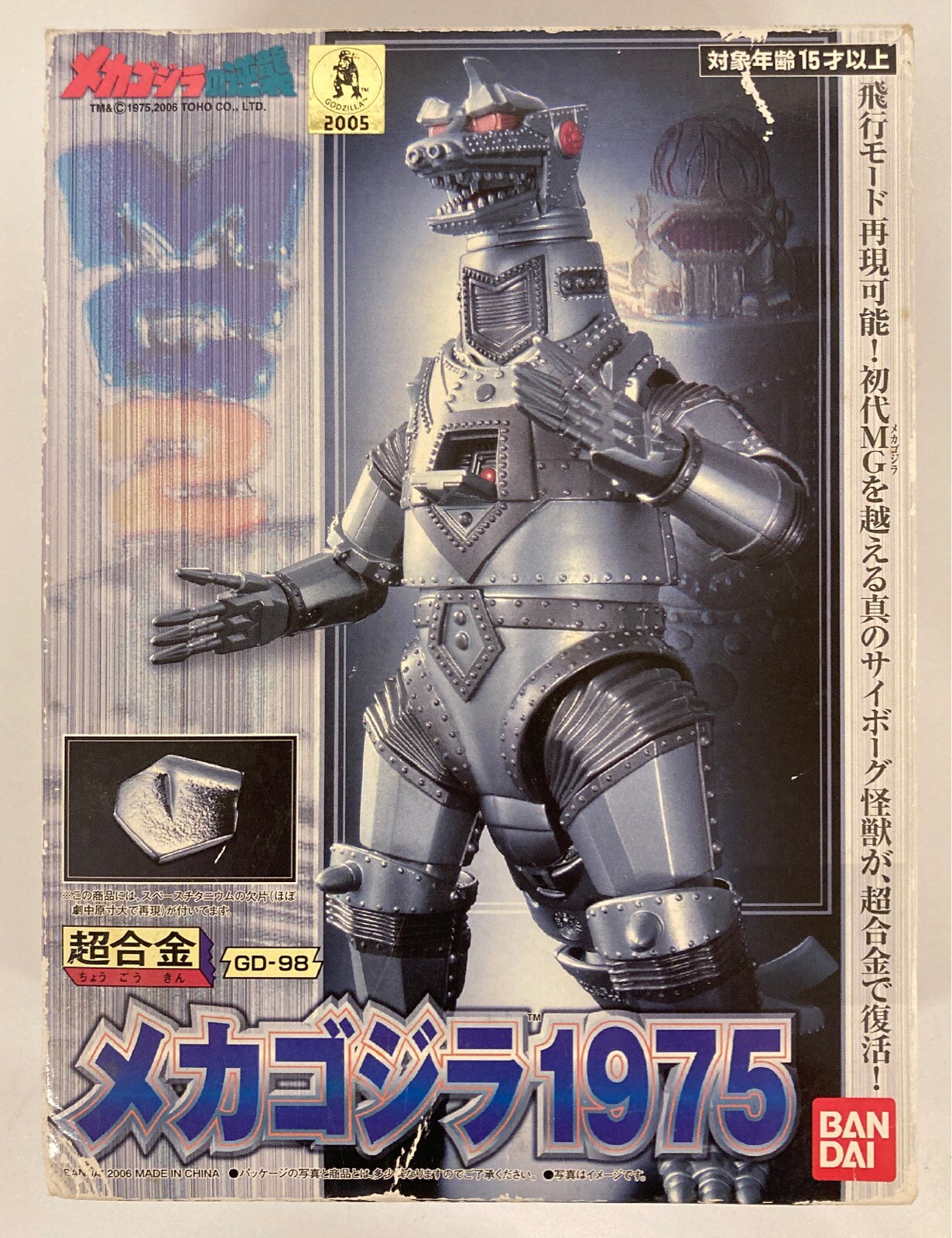 Bandai Chogokin Terror of Mechagodzilla Mechagodzilla 1975 | Mandarake Online Shop
