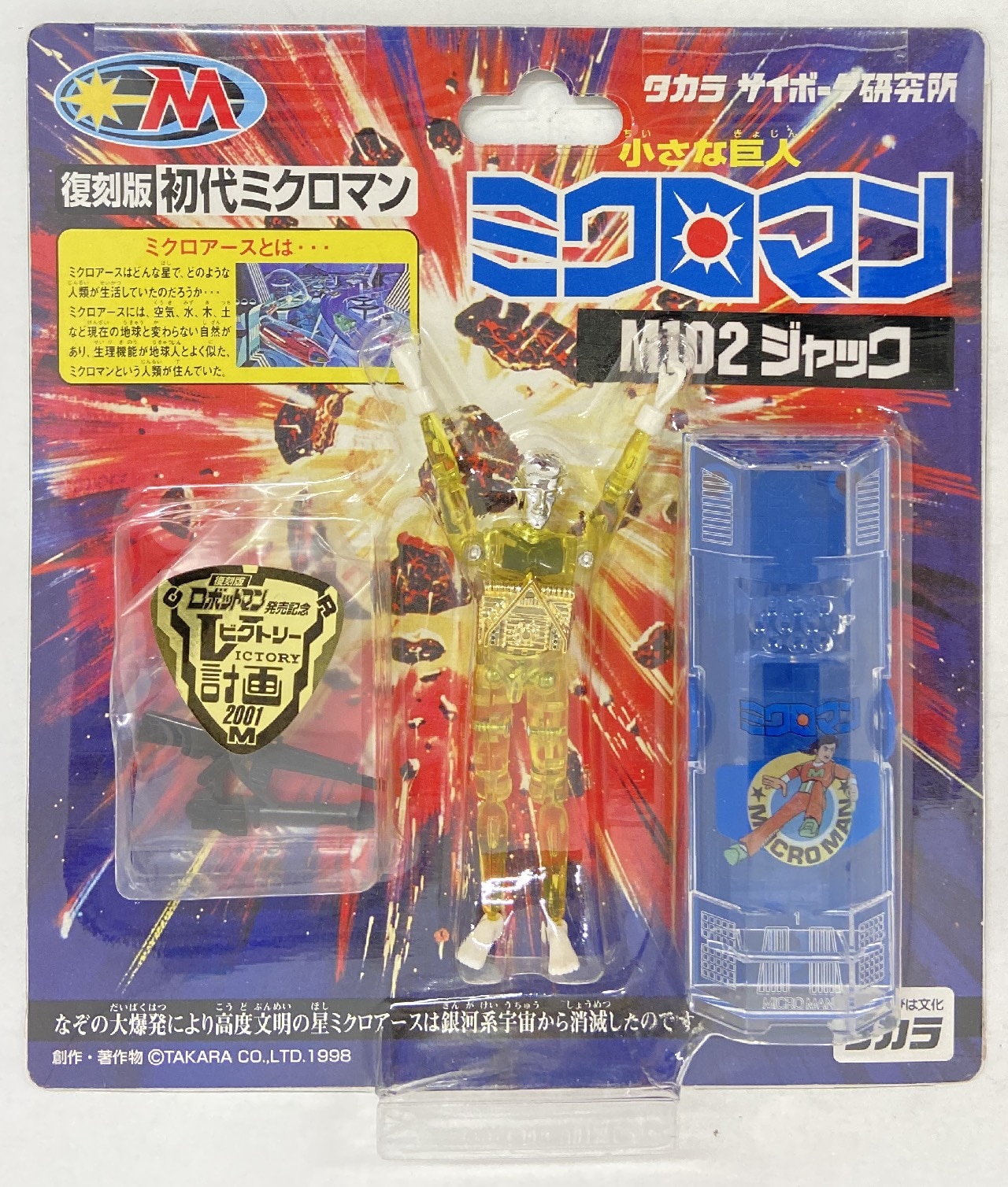 タカラ 復刻版 M101シリーズ M102 ジャック 復刻版 | まんだらけ Mandarake