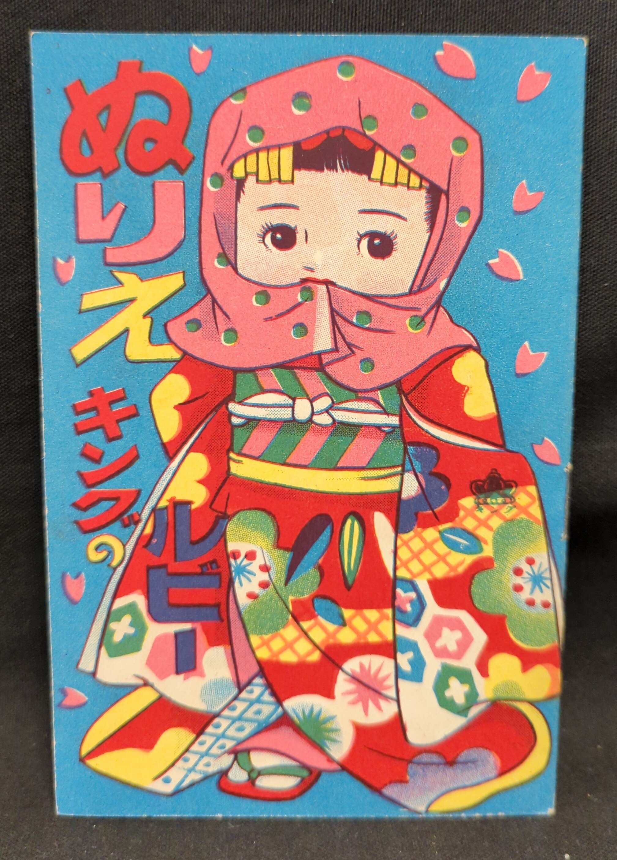 キング キングのルビーぬりえ 頭巾に着物 | まんだらけ Mandarake
