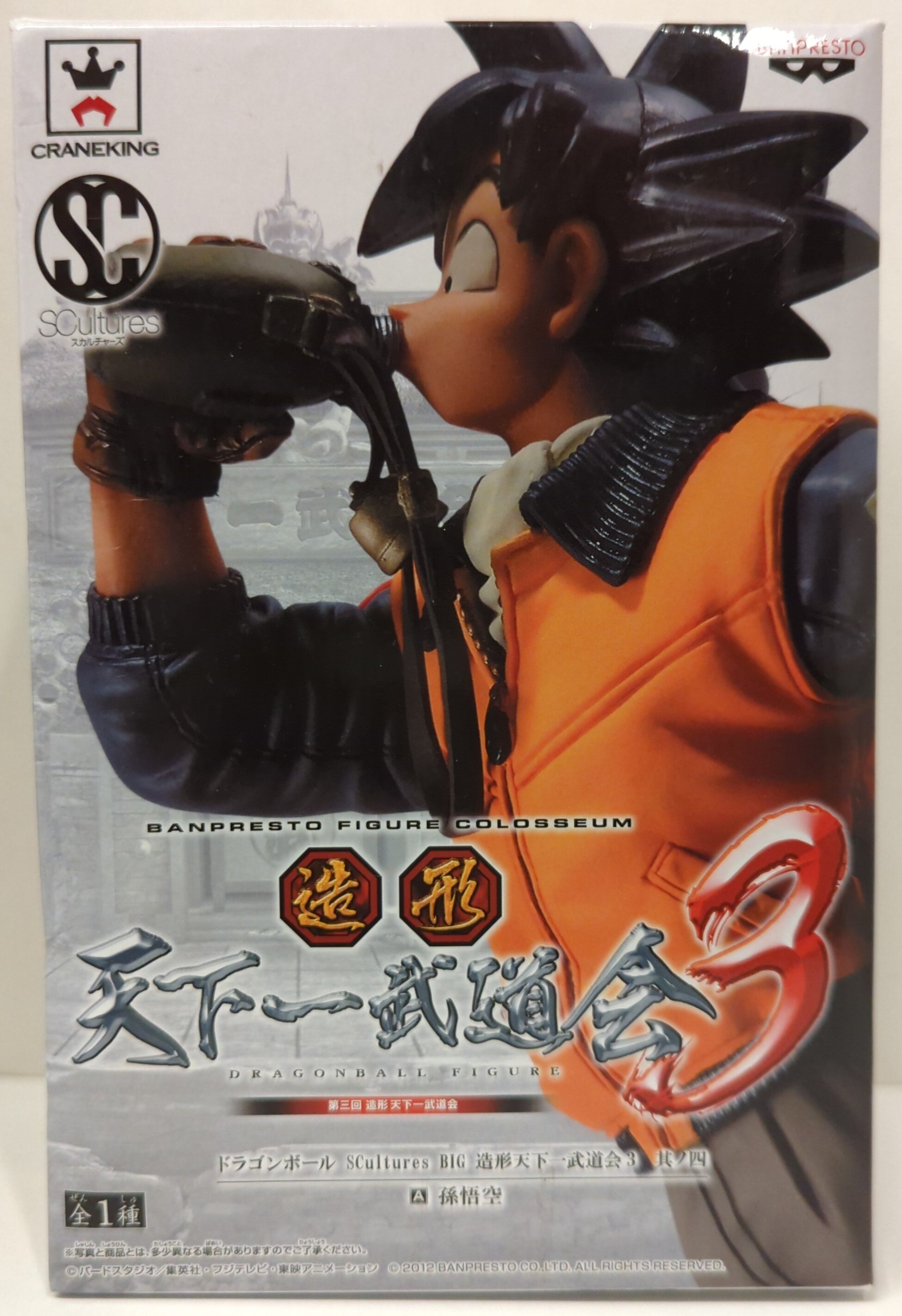 バンプレスト 造形天下一武道会3 其之四 SCultures ドラゴンボール BIG A 孫悟空 | まんだらけ Mandarake