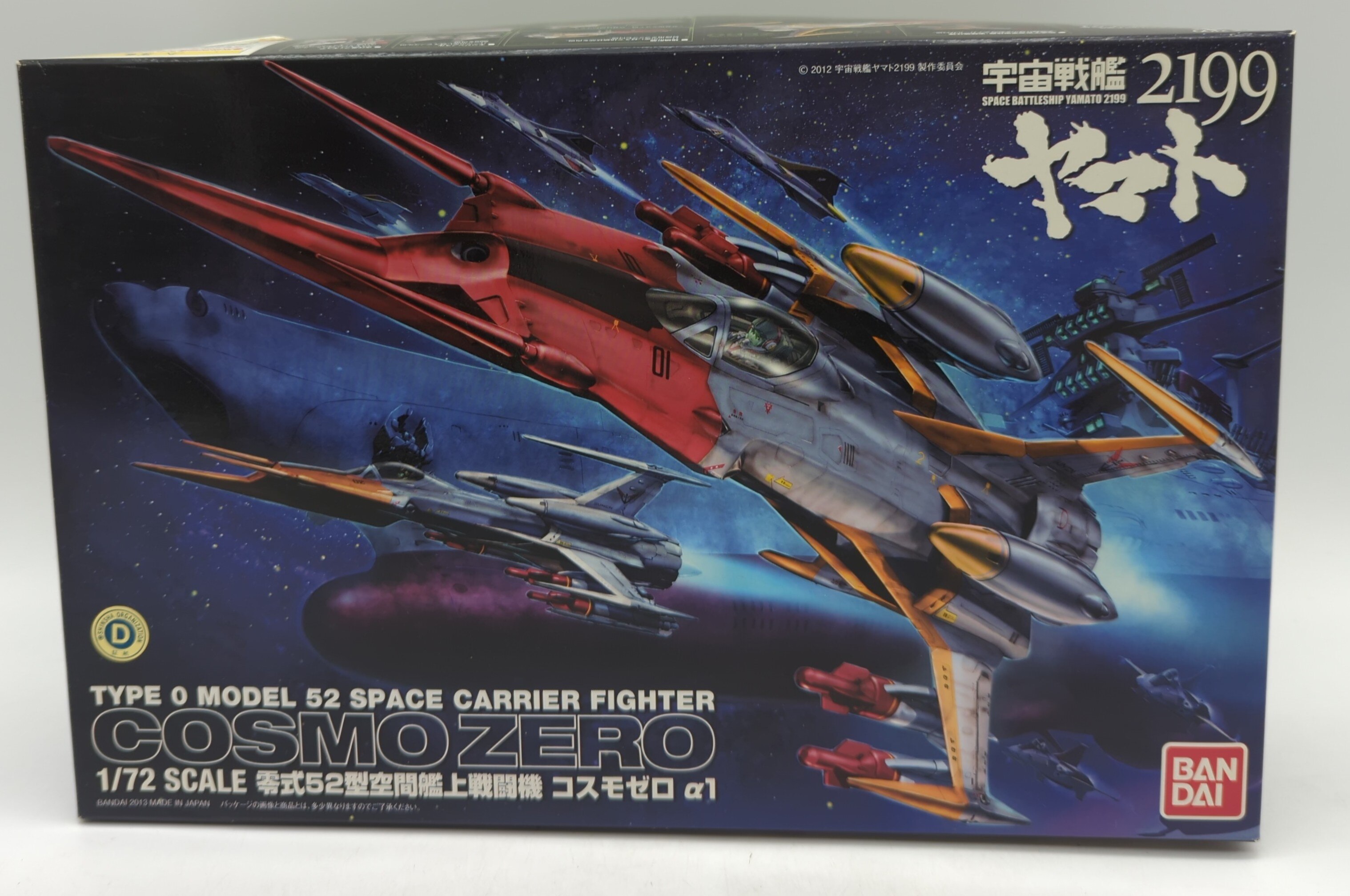 バンダイ 1/72スケール コスモゼロα1(古代機) 1/72 | まんだらけ Mandarake
