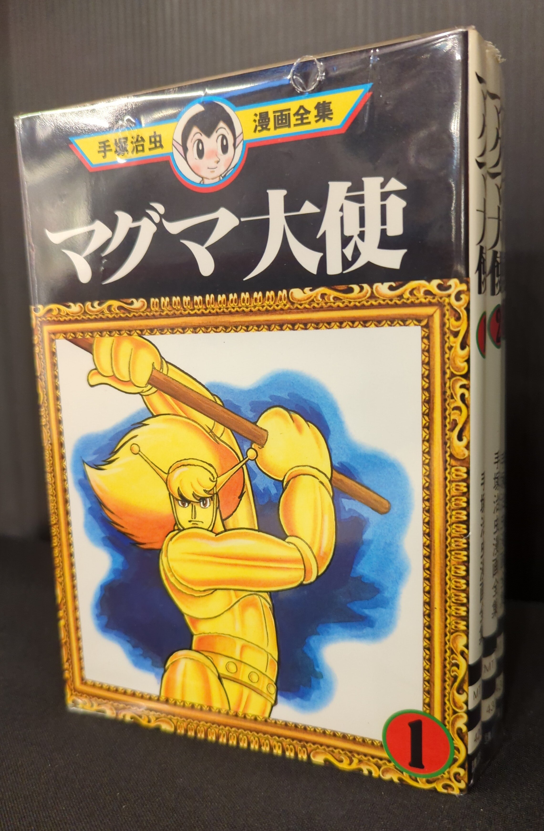講談社 手塚治虫漫画全集 手塚治虫 マグマ大使 全3巻 再版セット | まんだらけ Mandarake