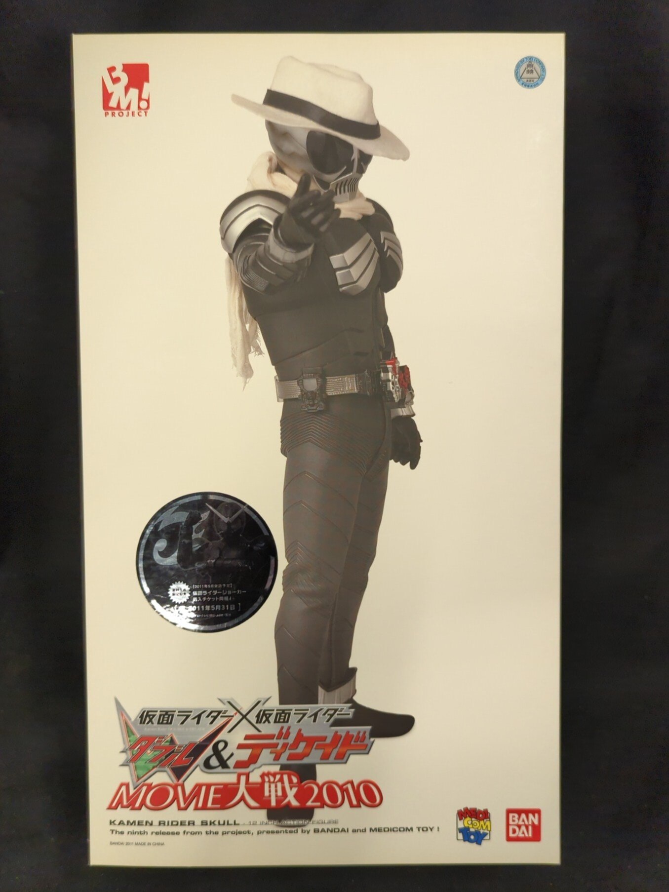 メディコム・トイ PBM! W&ディケイド MOVIE大戦2010 仮面ライダースカル | まんだらけ Mandarake