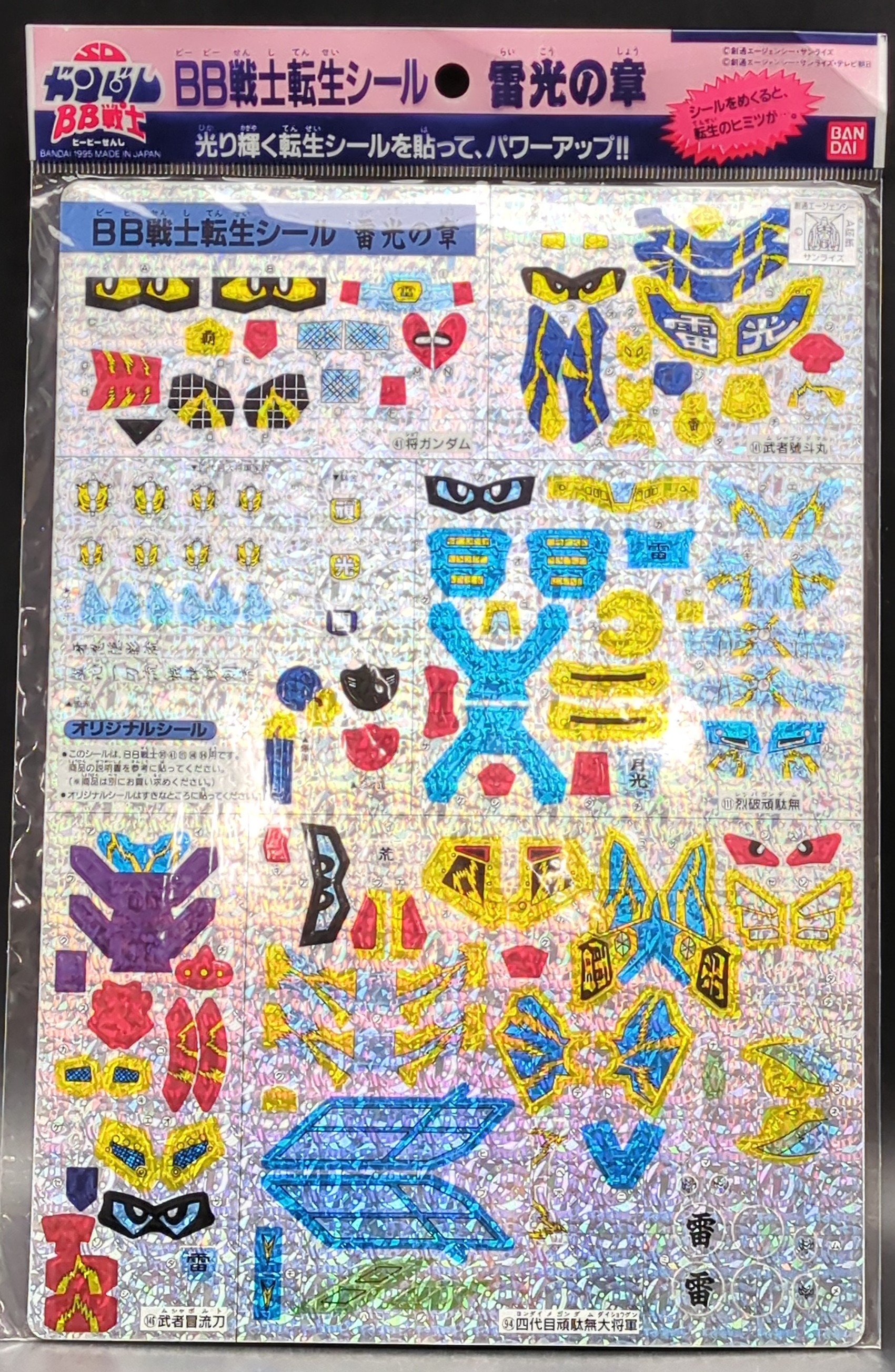 バンダイ BB戦士転生シール SDガンダム BB戦士 電光の章 | まんだらけ Mandarake