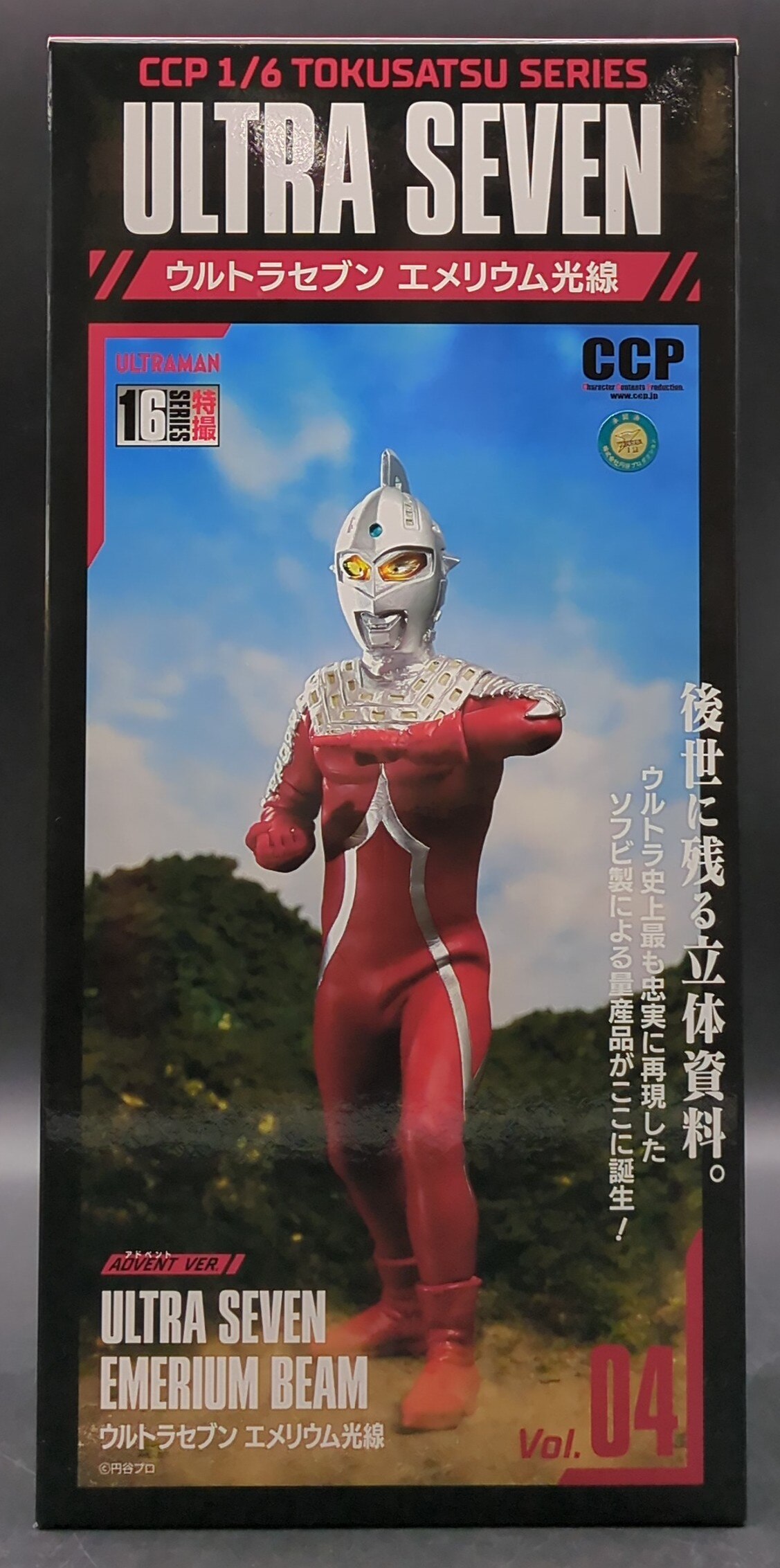 CCP 1/6特撮シリーズ ウルトラセブン エメリウム光線 アドベントVER. 04 | まんだらけ Mandarake