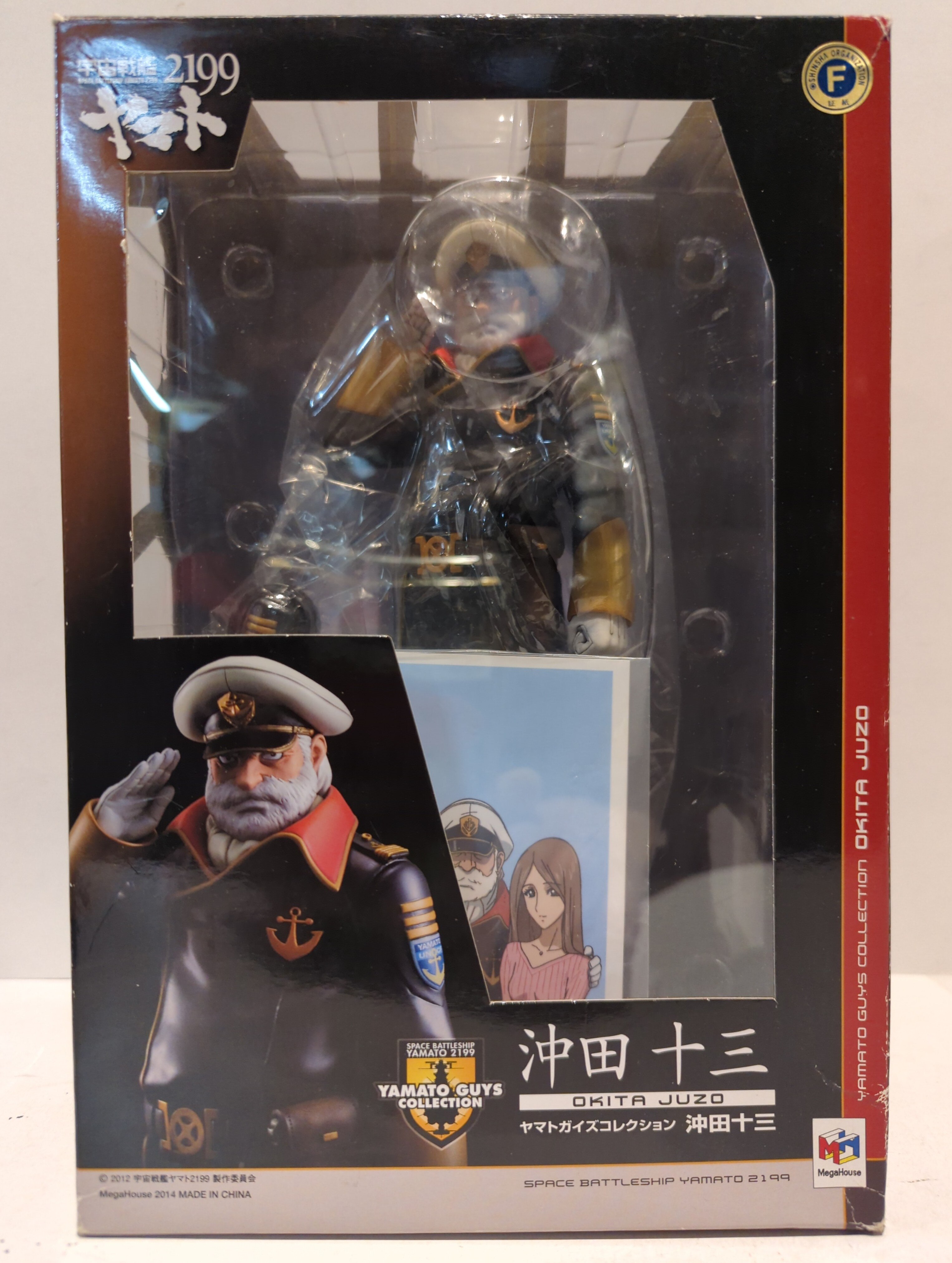 メガハウス ヤマトガイズコレクション 宇宙戦艦ヤマト2199 沖田十三 特典家族写真入り PVC | まんだらけ Mandarake
