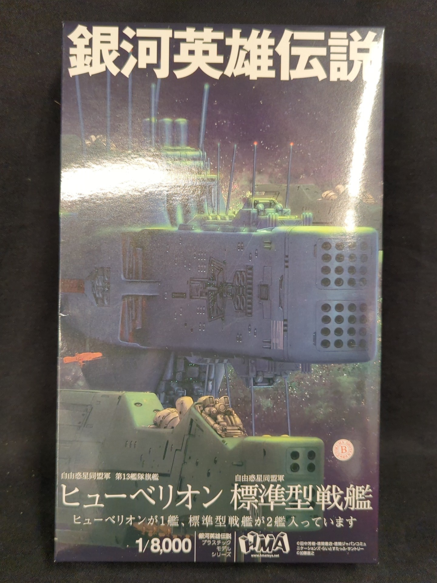 HMA GARAGE 自由惑星同盟軍 第13艦隊旗艦 ヒューベリオン×1 自由惑星同盟軍 標準 | まんだらけ Mandarake
