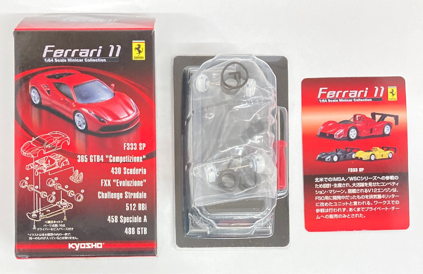 京商 1/64フェラーリミニカーコレクション11 F333 SP （ブラック） | まんだらけ Mandarake