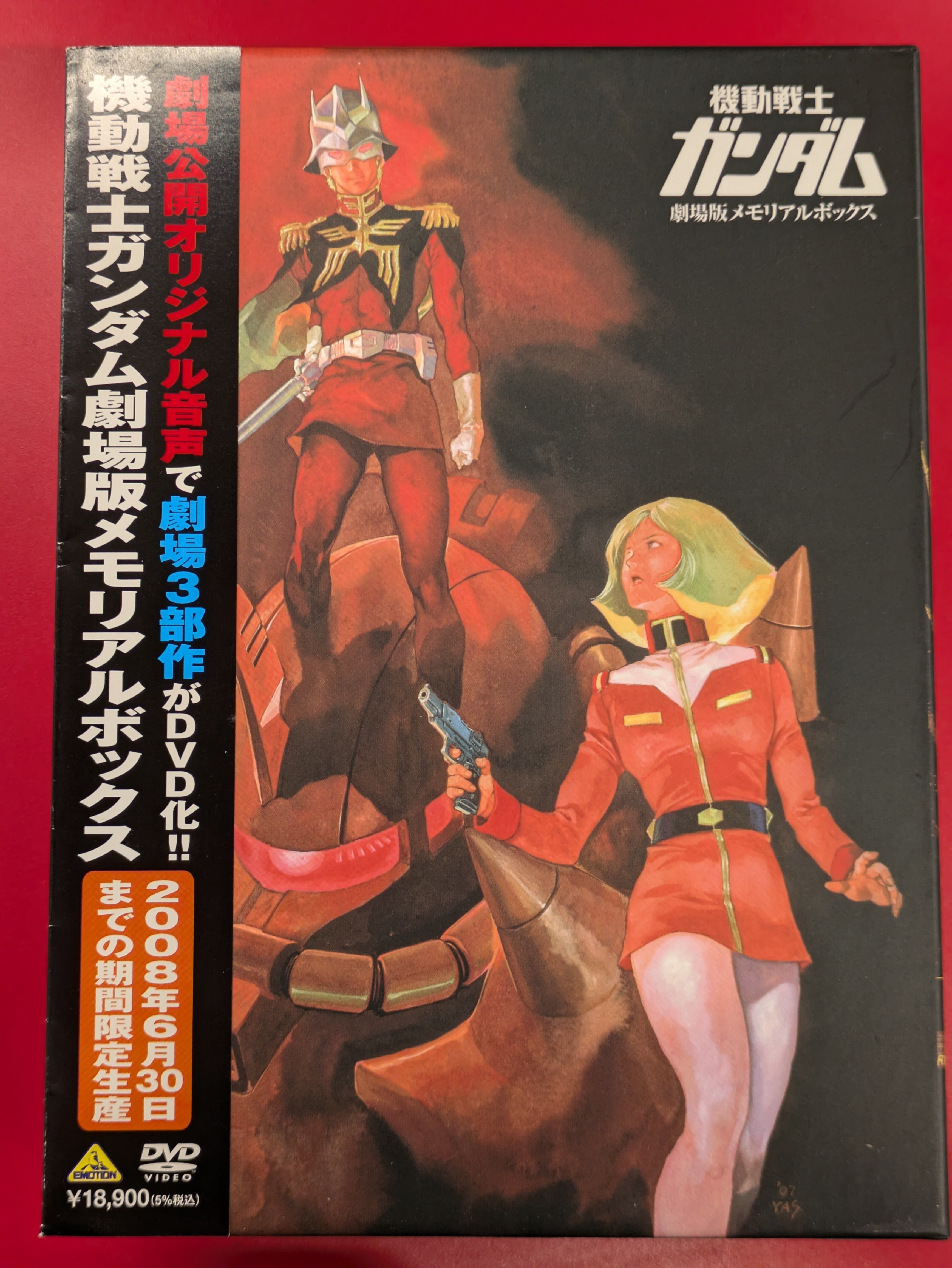 アニメDVD 初回)機動戦士ガンダム 劇場版メモリアルボックス | まんだらけ Mandarake