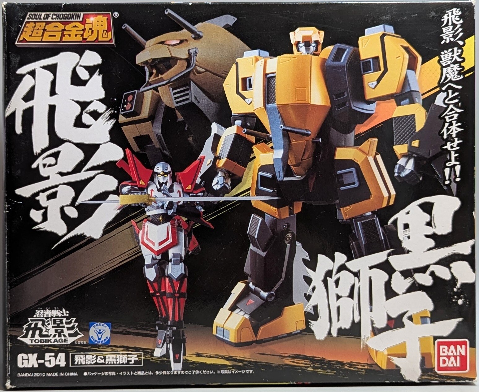 バンダイ 超合金魂 飛影&黒獅子 GX-54 | まんだらけ Mandarake