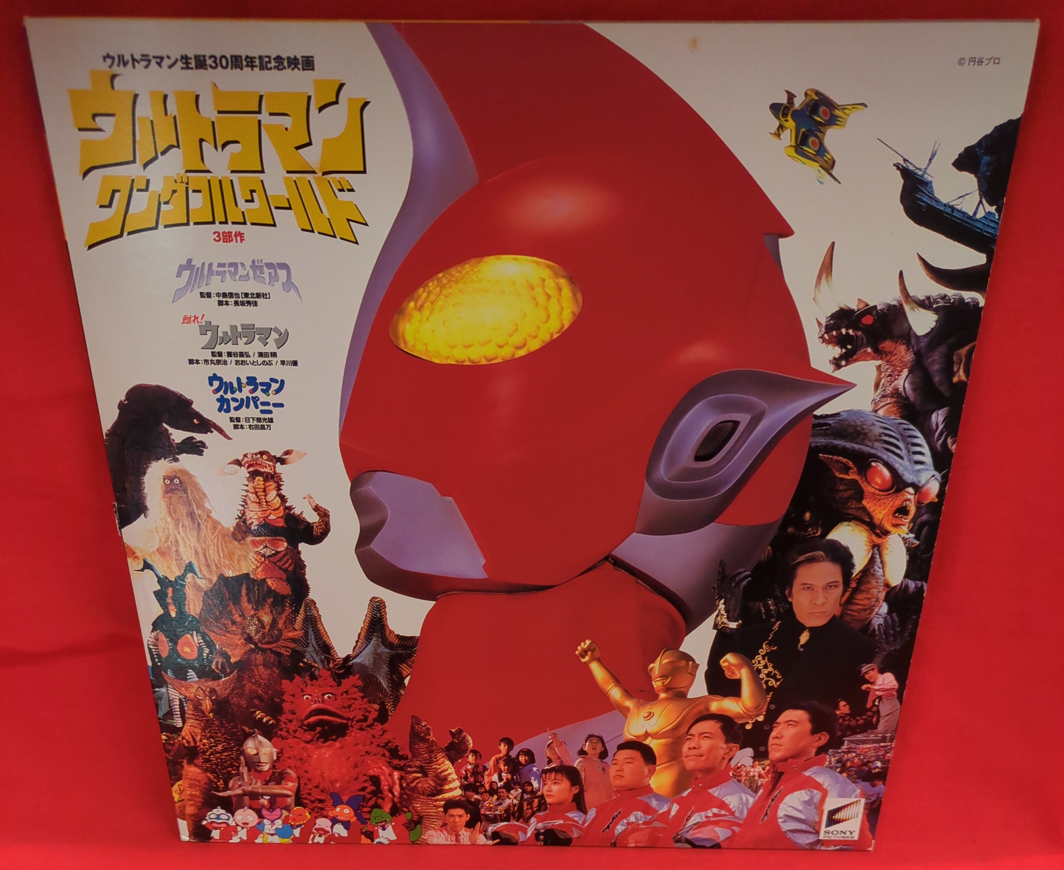 特撮LD ウルトラマン ワンダフルワールド | まんだらけ Mandarake