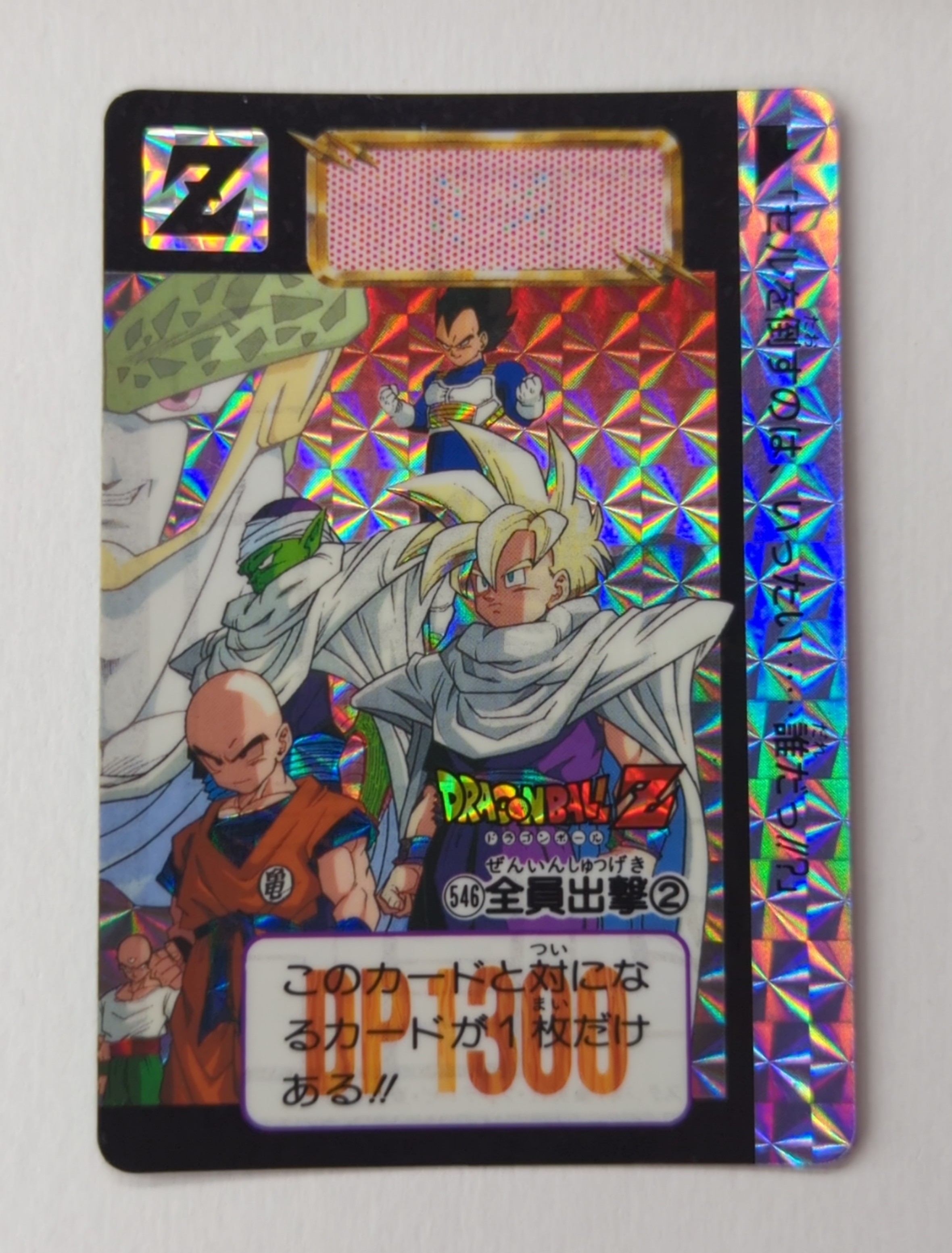 バンダイ DB本弾(ゴクウ編) 14弾/決戦!セルゲーム開始!! 全員出撃② 546 | まんだらけ Mandarake