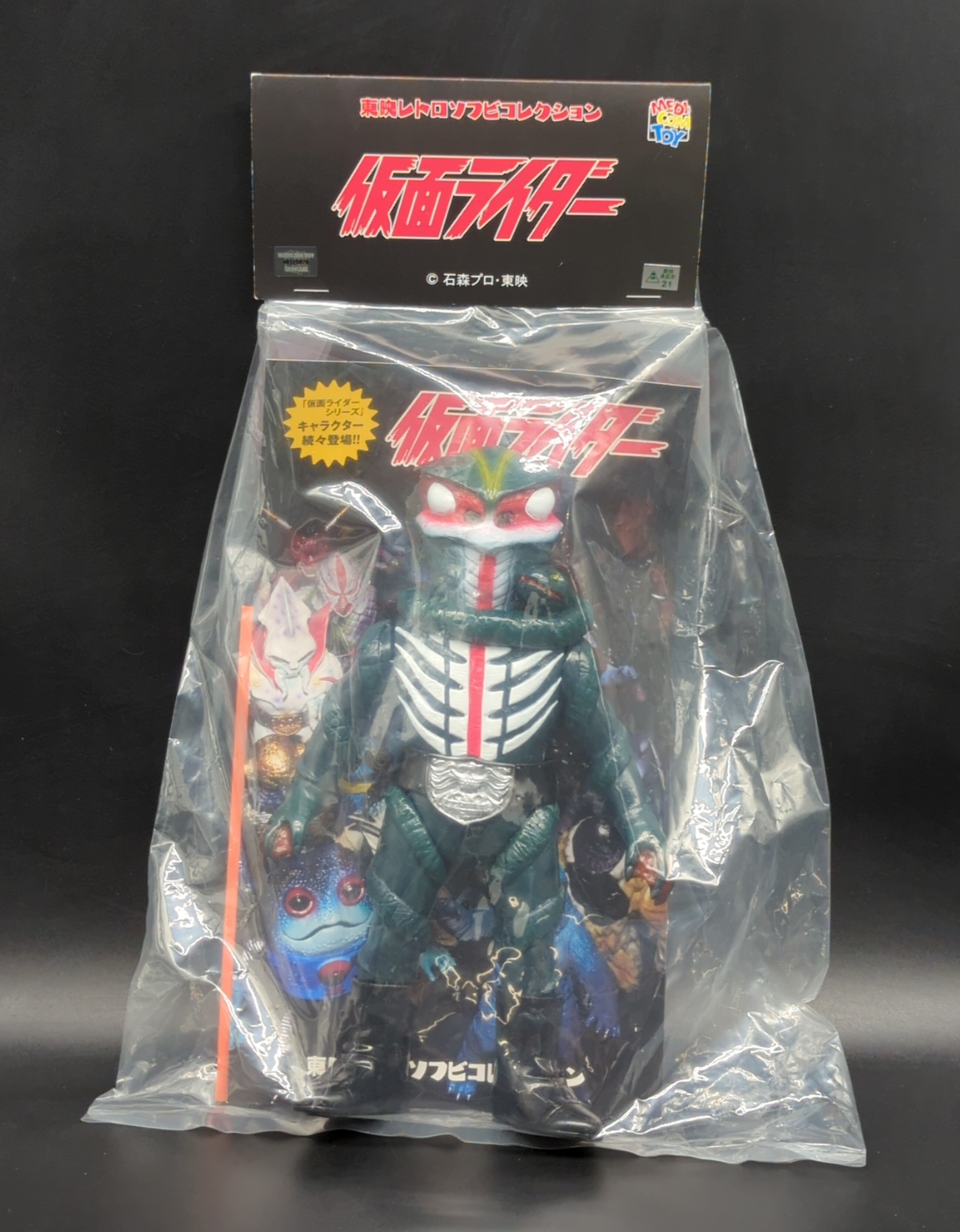 メディコム・トイ 東映レトロソフビコレクション 海蛇男 | まんだらけ Mandarake
