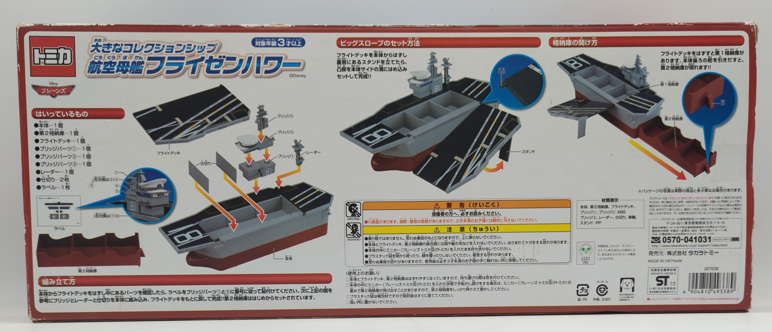 Takara Tomy Tomica Large Collection Shop Aircraft Carrier Freisenhower ...