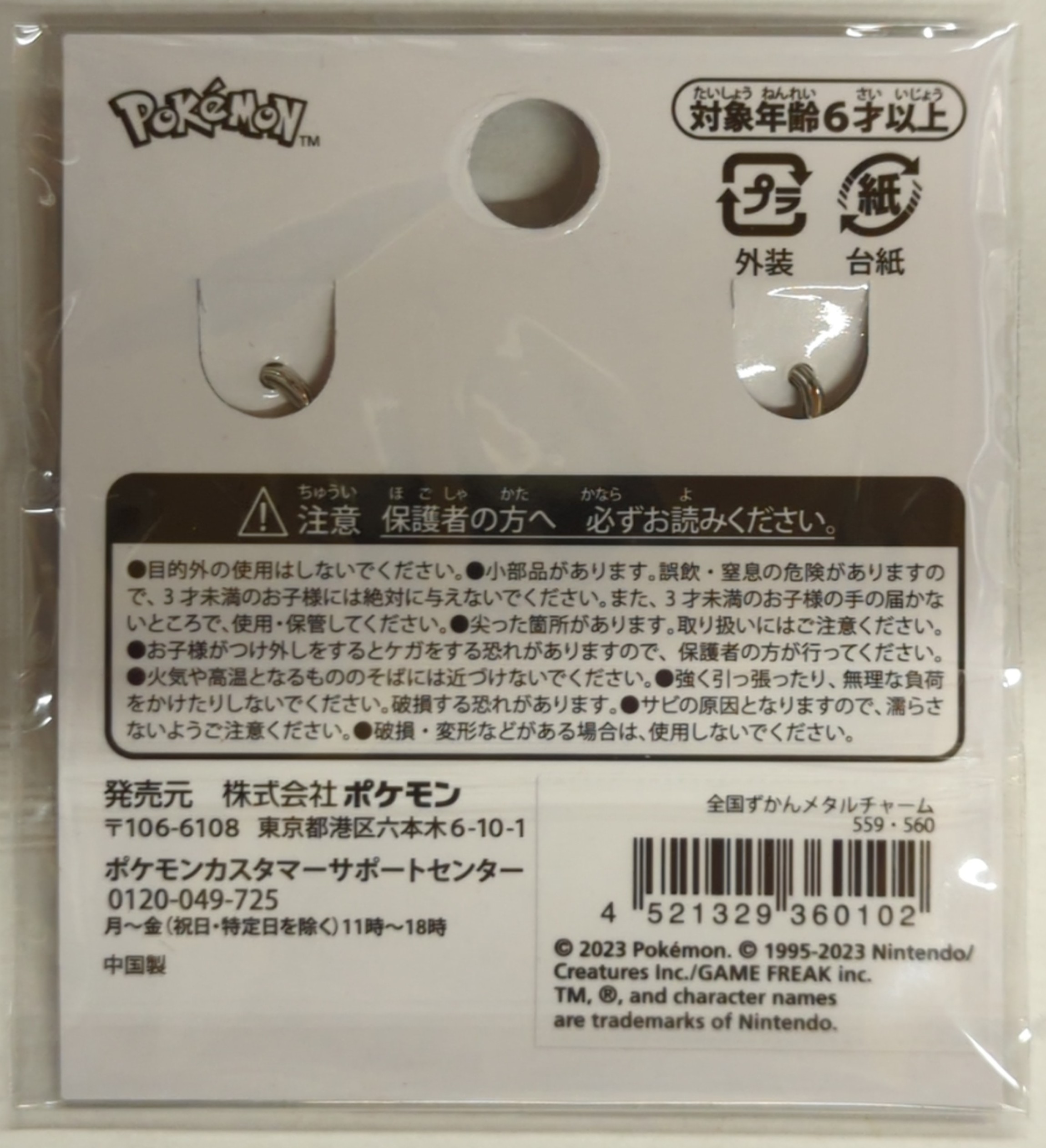 ポケモン 全国ずかんメタルチャーム559・560 ポケットモンスター ズルック・ズルズキン | ありある | まんだらけ MANDARAKE